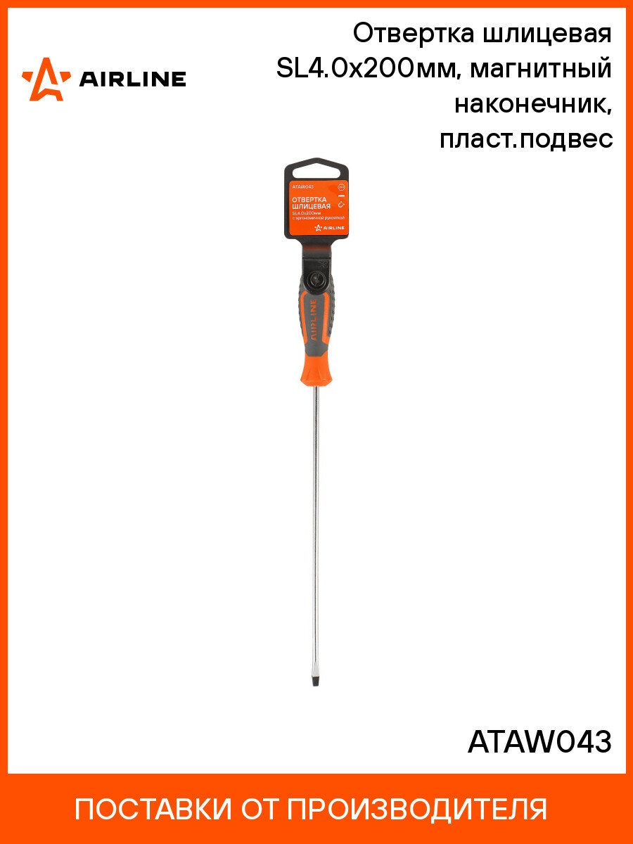 Отвертка шлицевая прямая SL4.0 AIRLINE ATAW043