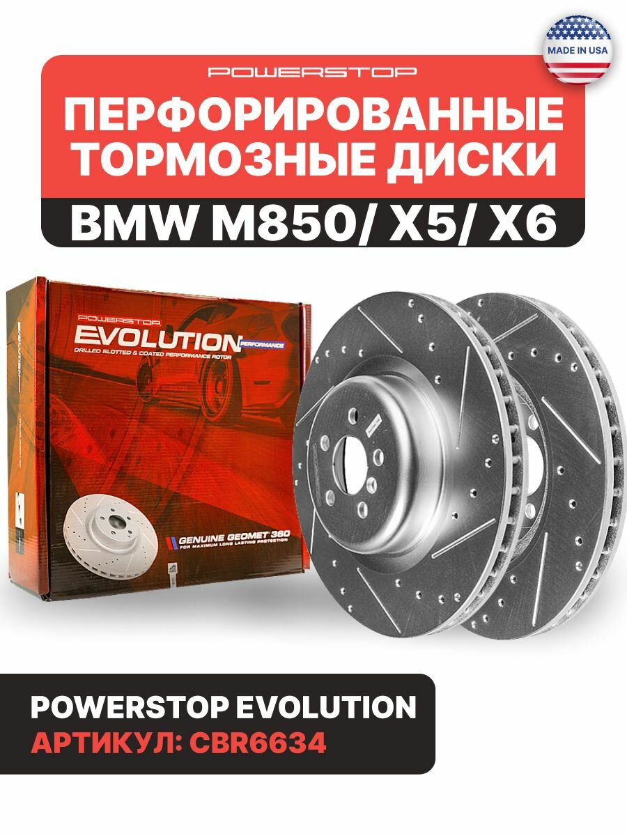 Диски 2шт. тормозные задние PowerStop Evolution с перфорацией и насечками на BMW M850 / X5 / X6