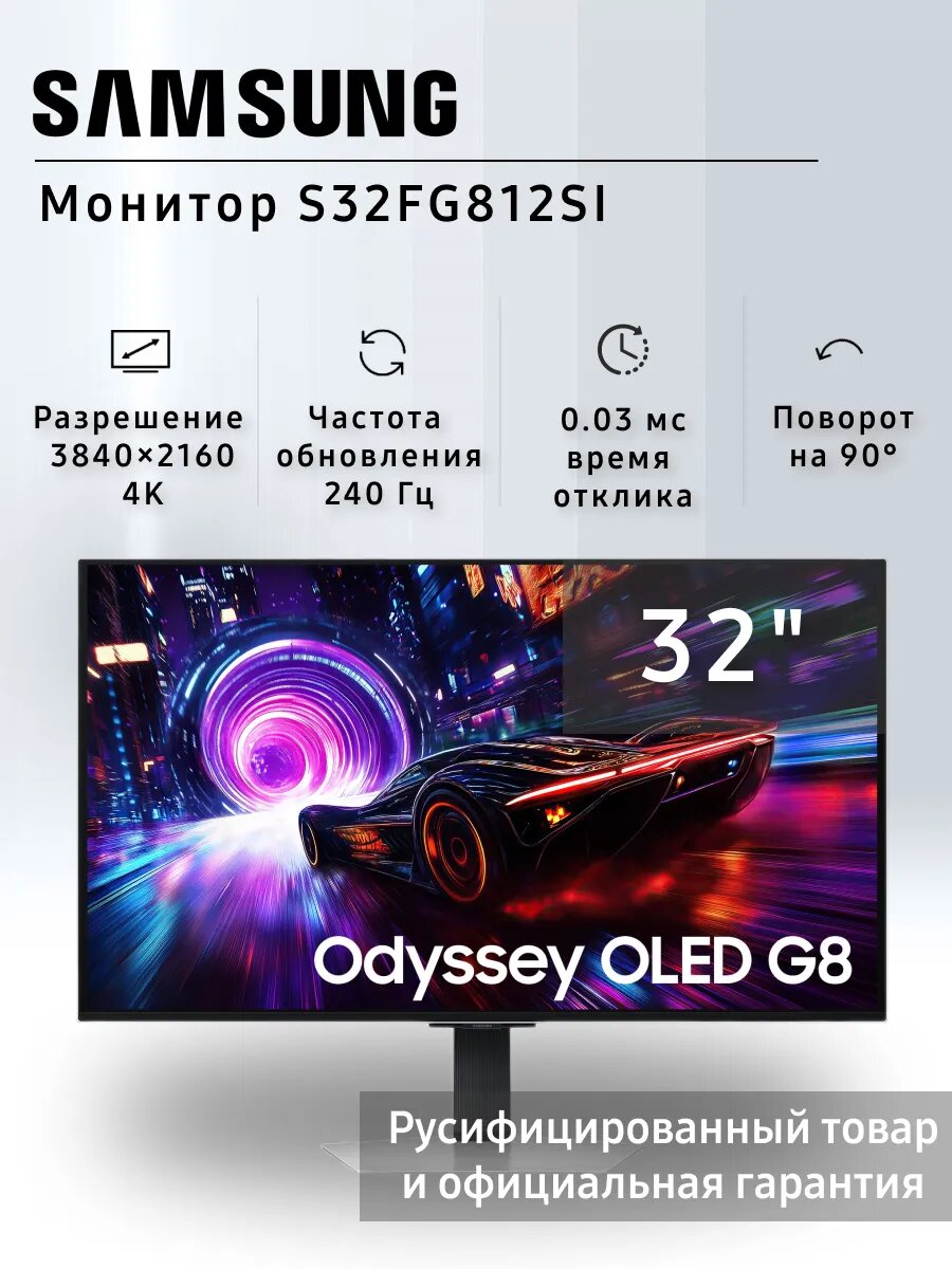 Монитор игровой Samsung Odyssey G8 32" S32FG812SI, 3840x2160, OLED, 240 Гц, HDMIx2+DP, серебристый