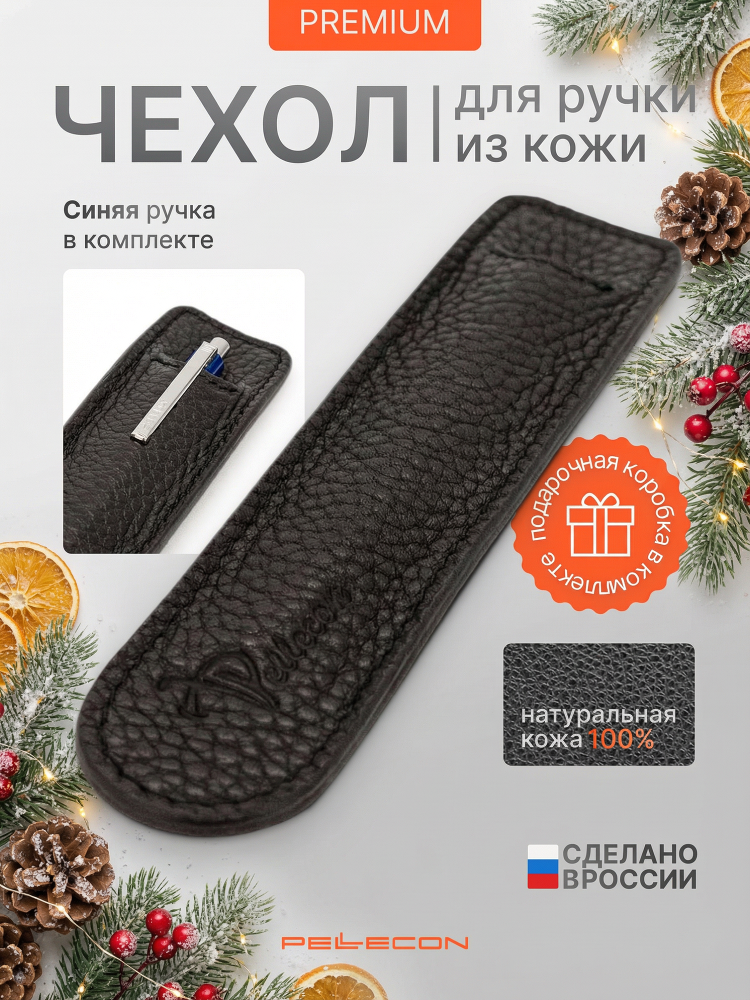 Чехол для ручки из натуральной кожи Pellecon 102-720-7