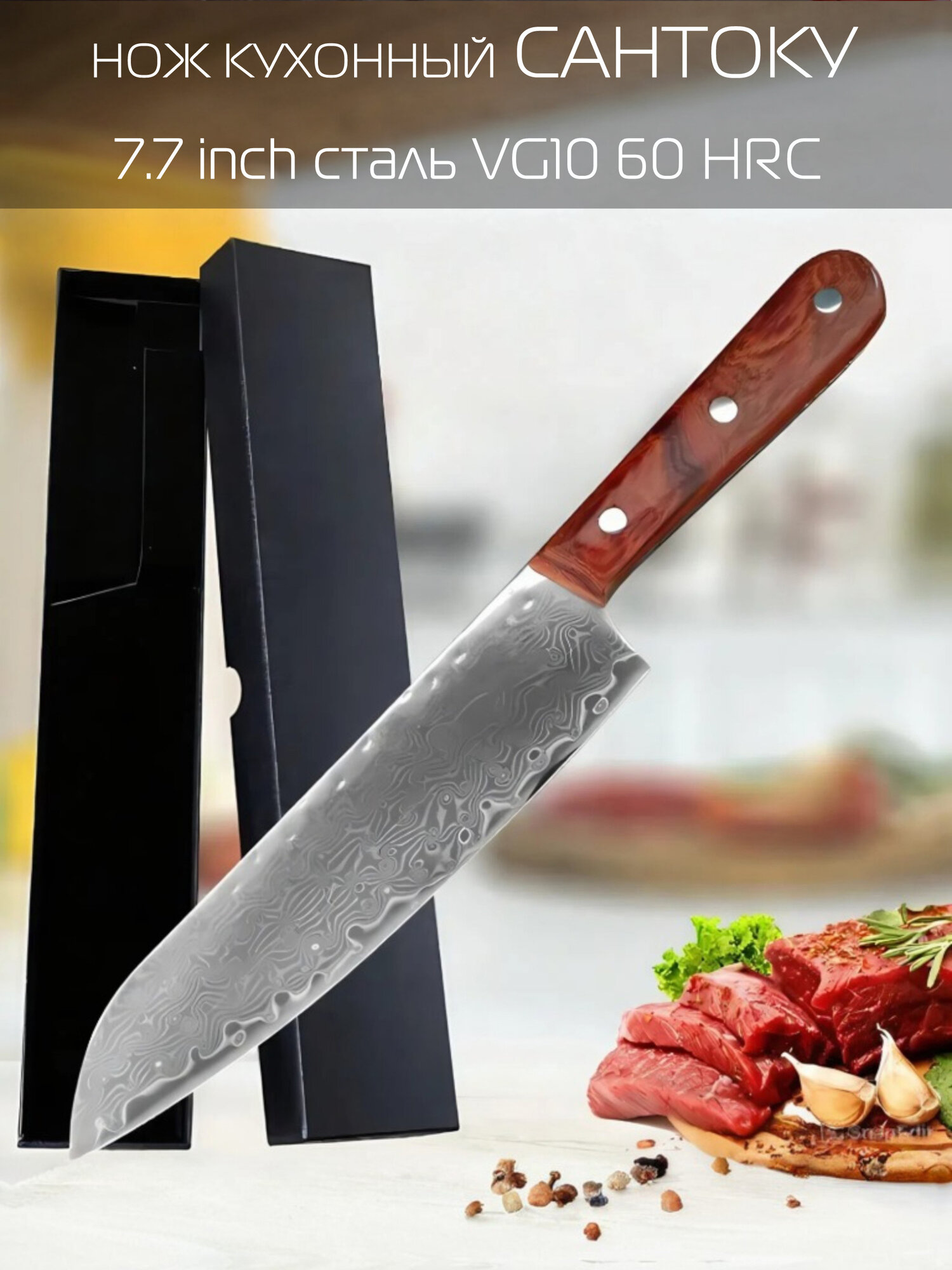 Универсальный кухонный нож Сантоку из дамасской стали 19,5см