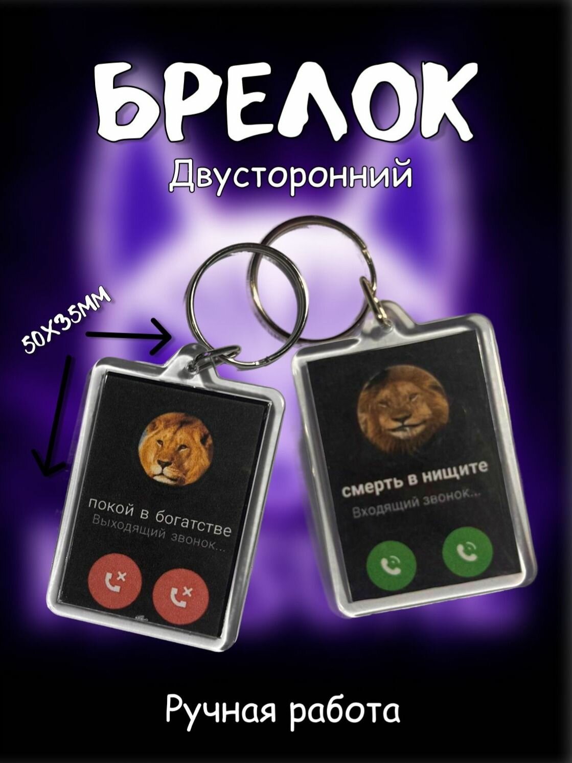 Брелок