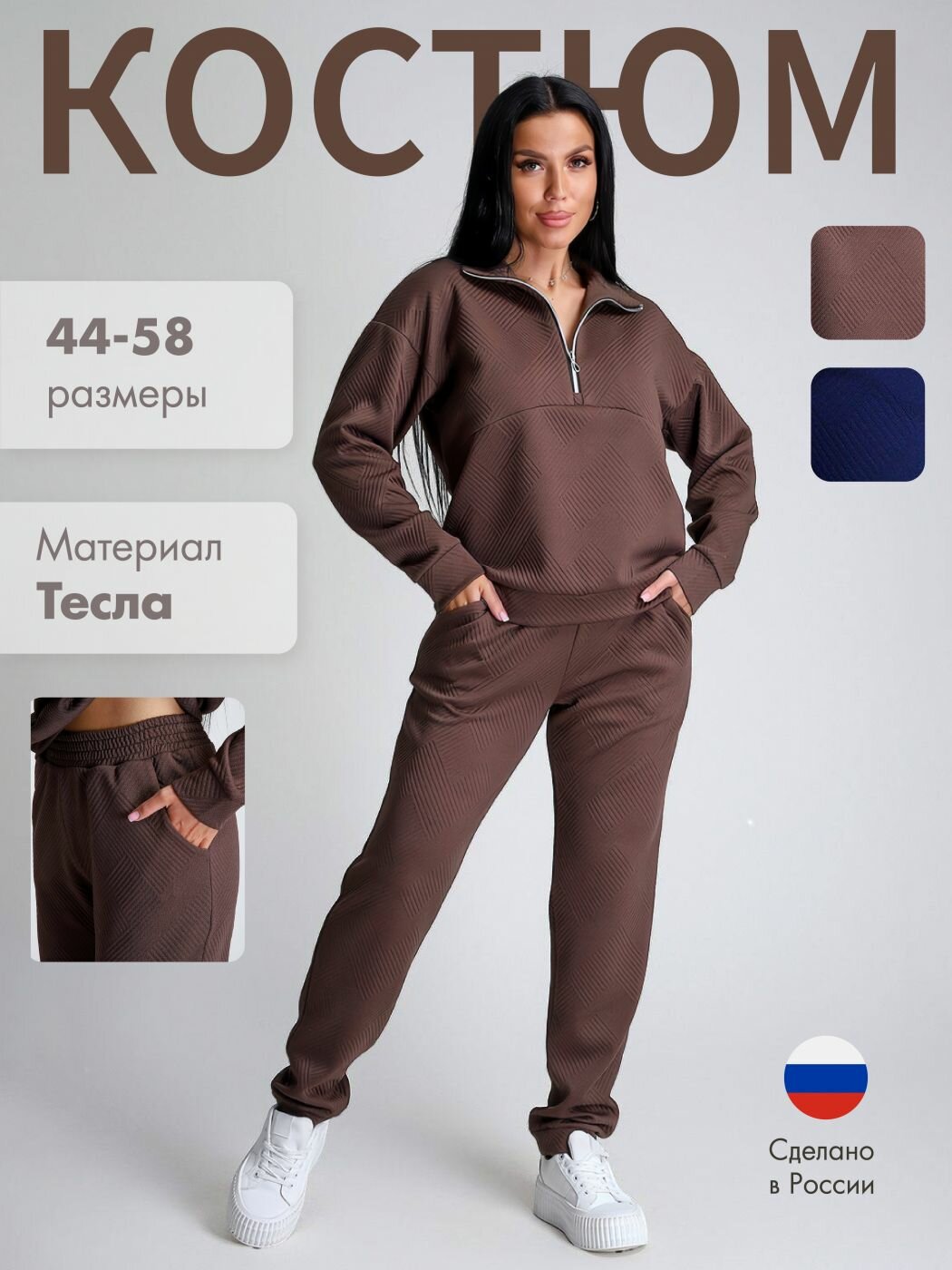 Комплект одежды