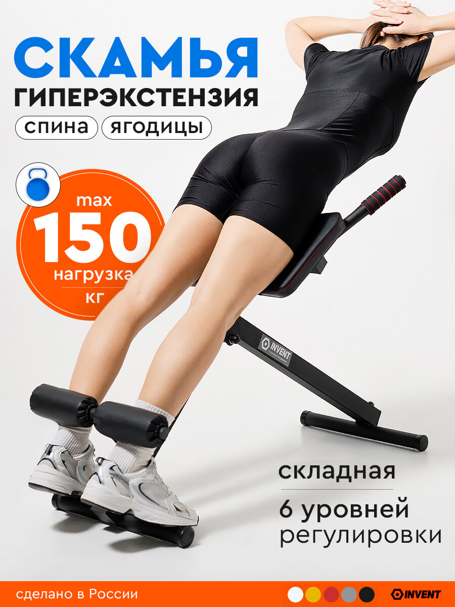 Скамья гимнастическая INVENT GP-01 для гиперэкстензий, черная, складная