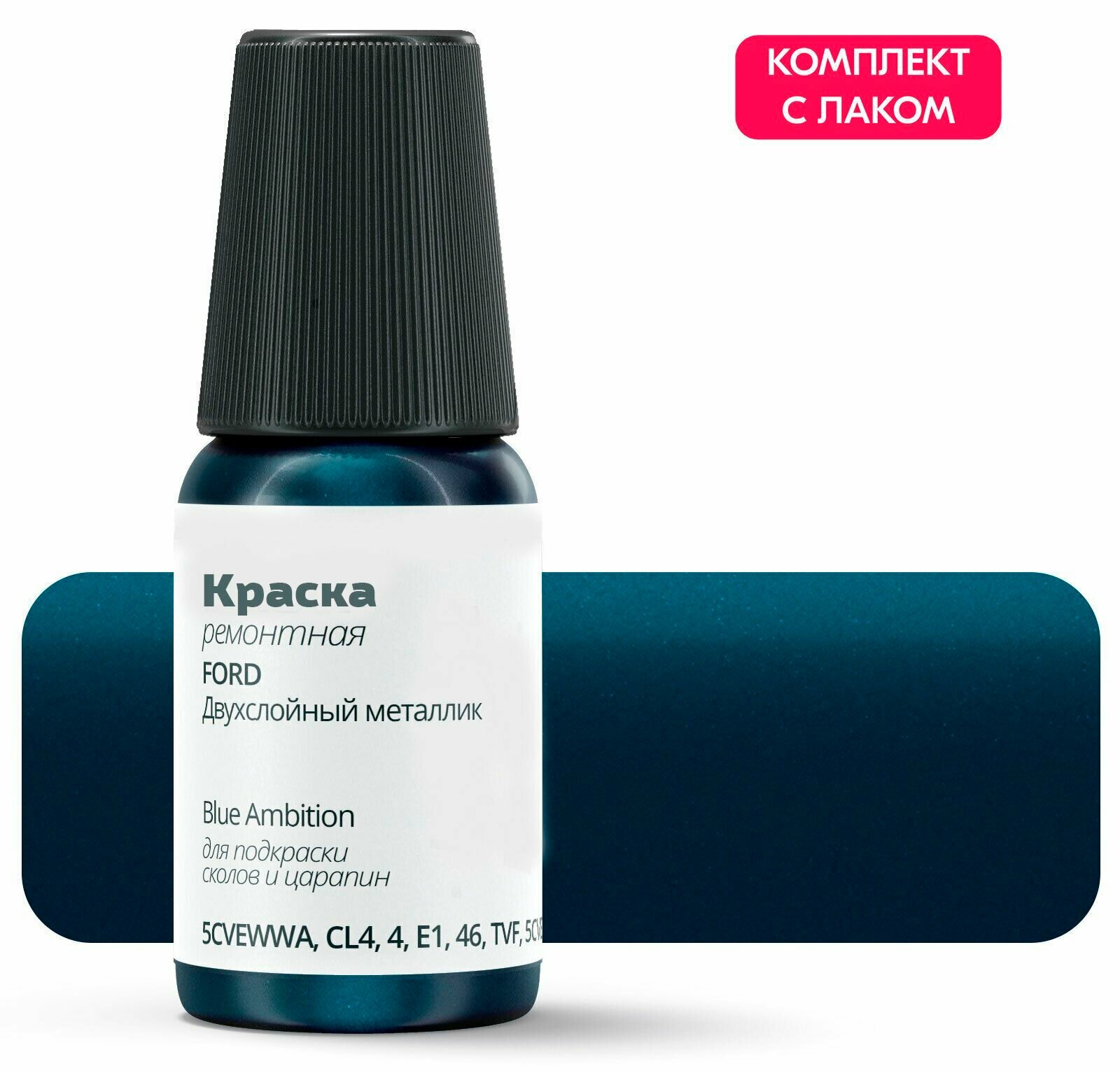 Подкраска ABColor для сколов и царапин для ремонта на FORD "Blue Ambition", код цвета: 5CVEWWA, CL4, 4, E1, 46, TVF, 5CVE, штрих-корректор . Синий двухслойный металлик. Выпуск 2006 - 2010.