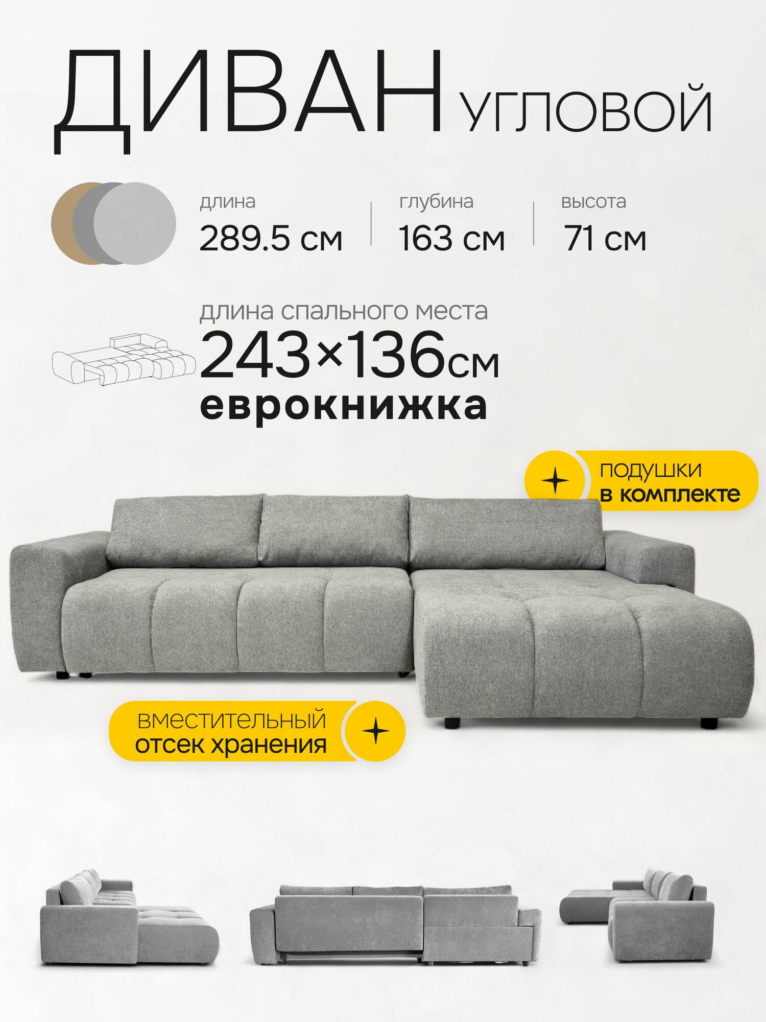 Диван раскладной угловой, в гостиную, трансформер, еврокнижка, на ножках Домовой Сантос, светло-серый