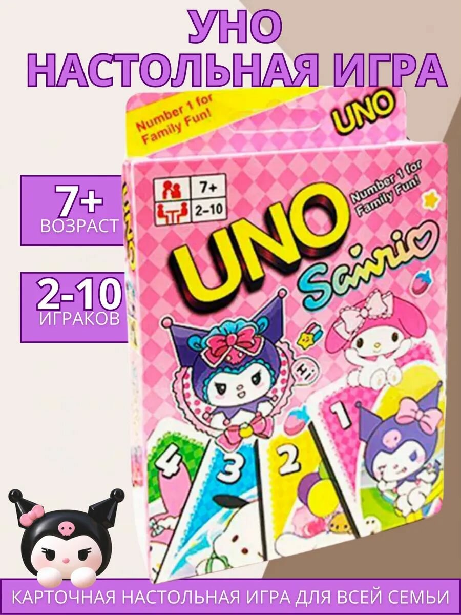 Настольная игра Уно для всей семьи Куроми