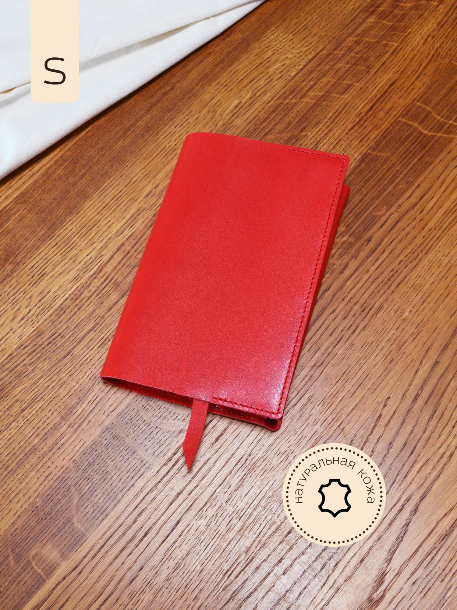 Обложка для книг натуральная кожа S красный