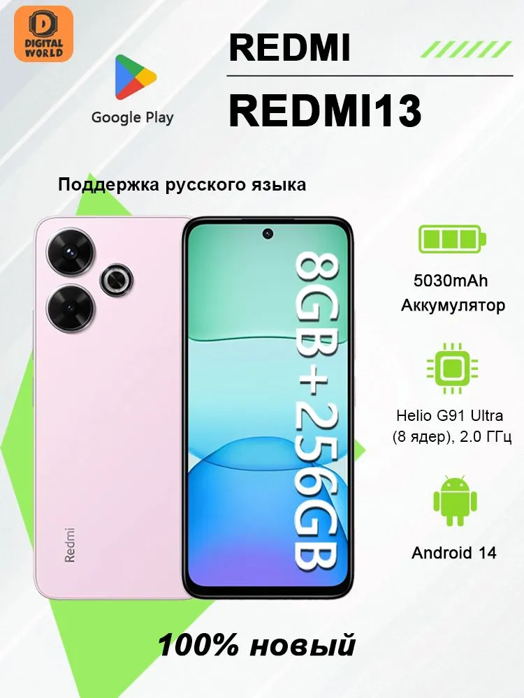 Смартфон Xiaomi Redmi 13 MediaTek 5030мАч IPS Android 14 Global 8/256 ГБ, розовый