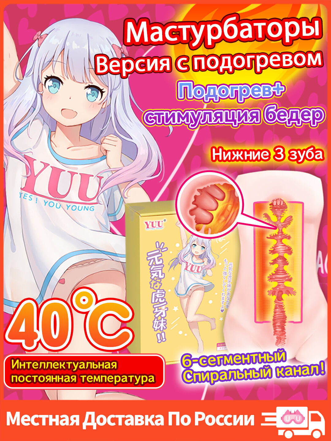 Мужской мастурбатор YUU, с 3 зубцами, для взрослых 18+, автоматический нагрев