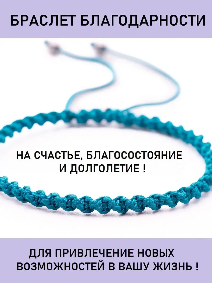 Плетеный браслет