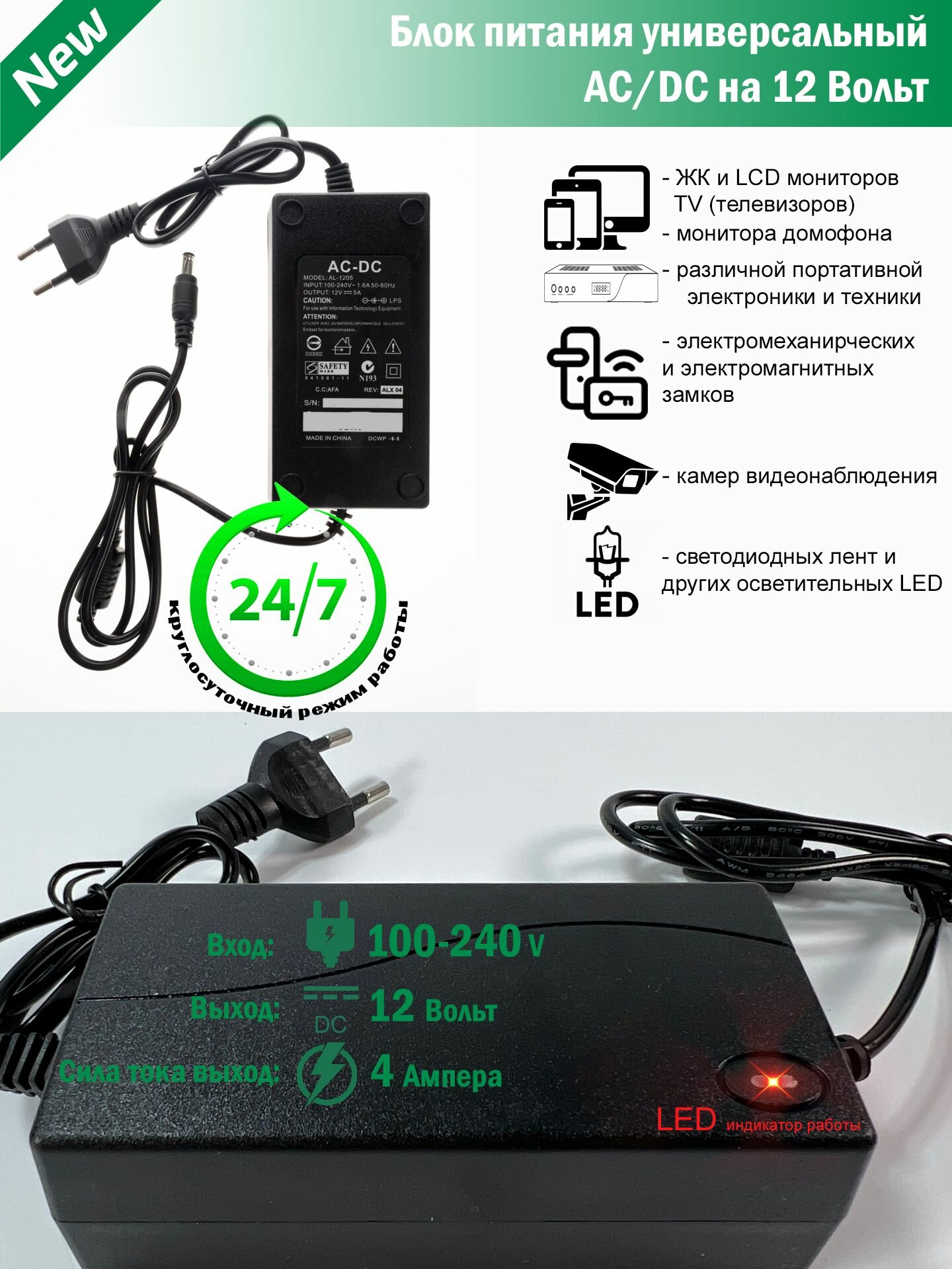Блок питания для сетевого универсальный AC-DC импульсный для видеокамер, замка, светодионых лент 4 Aмпера 12Вольт