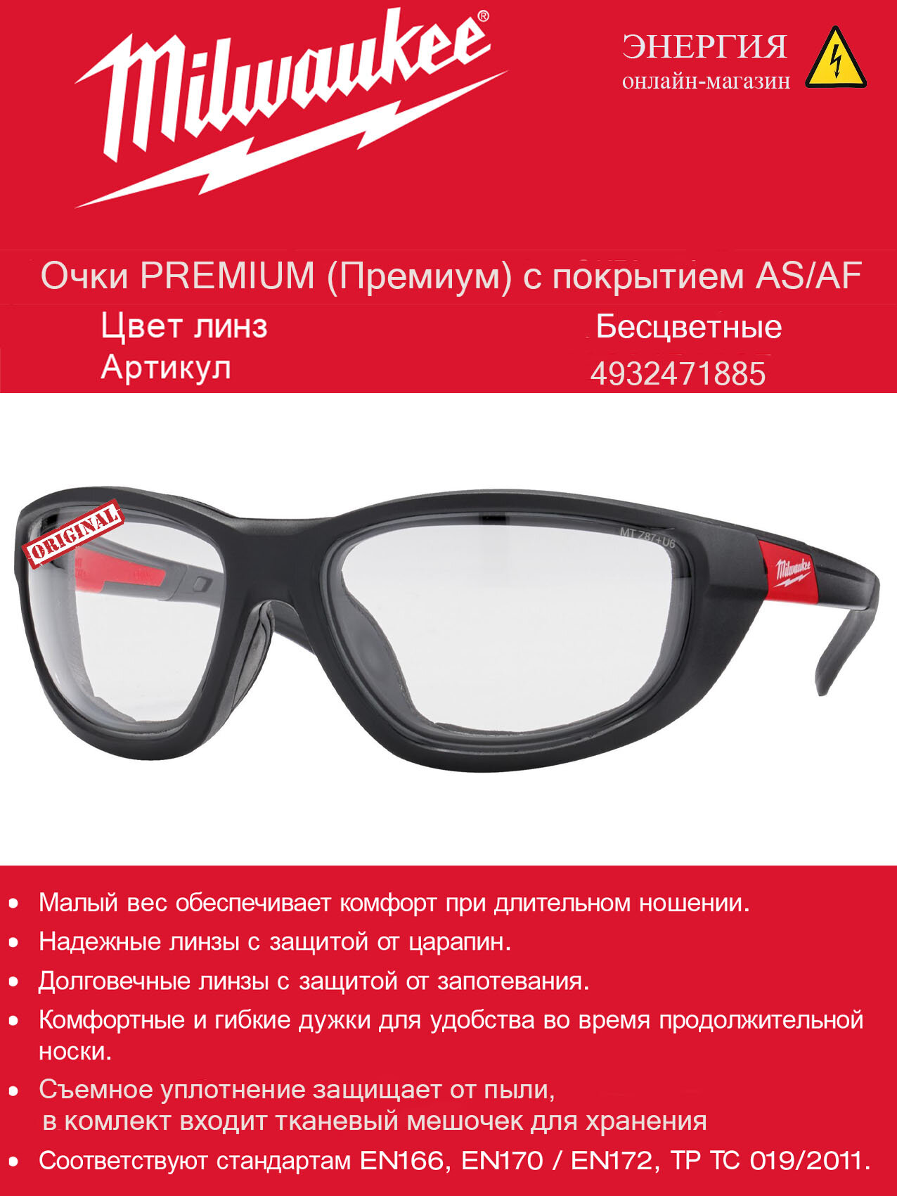 Защитные очки Milwaukee PREMIUM (прозрачные), с покрытием AS/AF, 4932471885