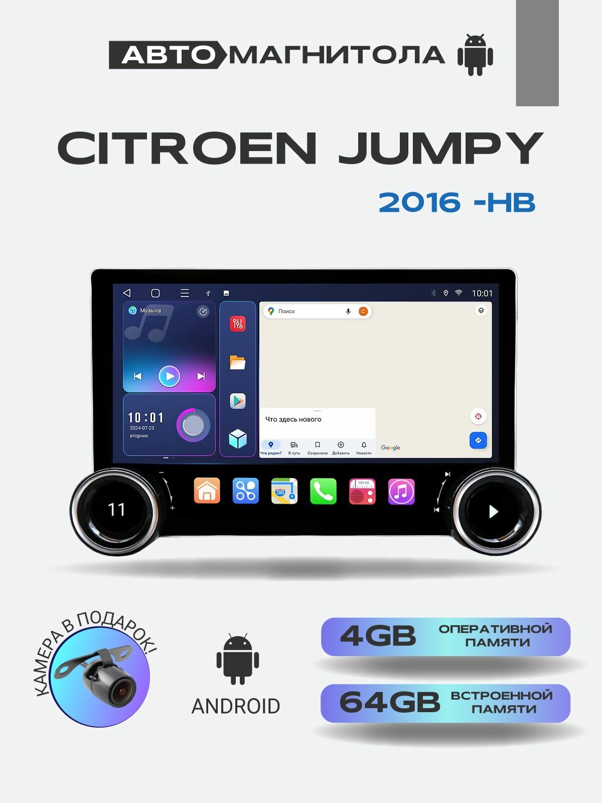 Магнитола для Citroen Jumpy 3 Ситроен Джампи 2016-н. в. 4/64GB, планшет / 3 Ситроен Джампи + Переходная рамка