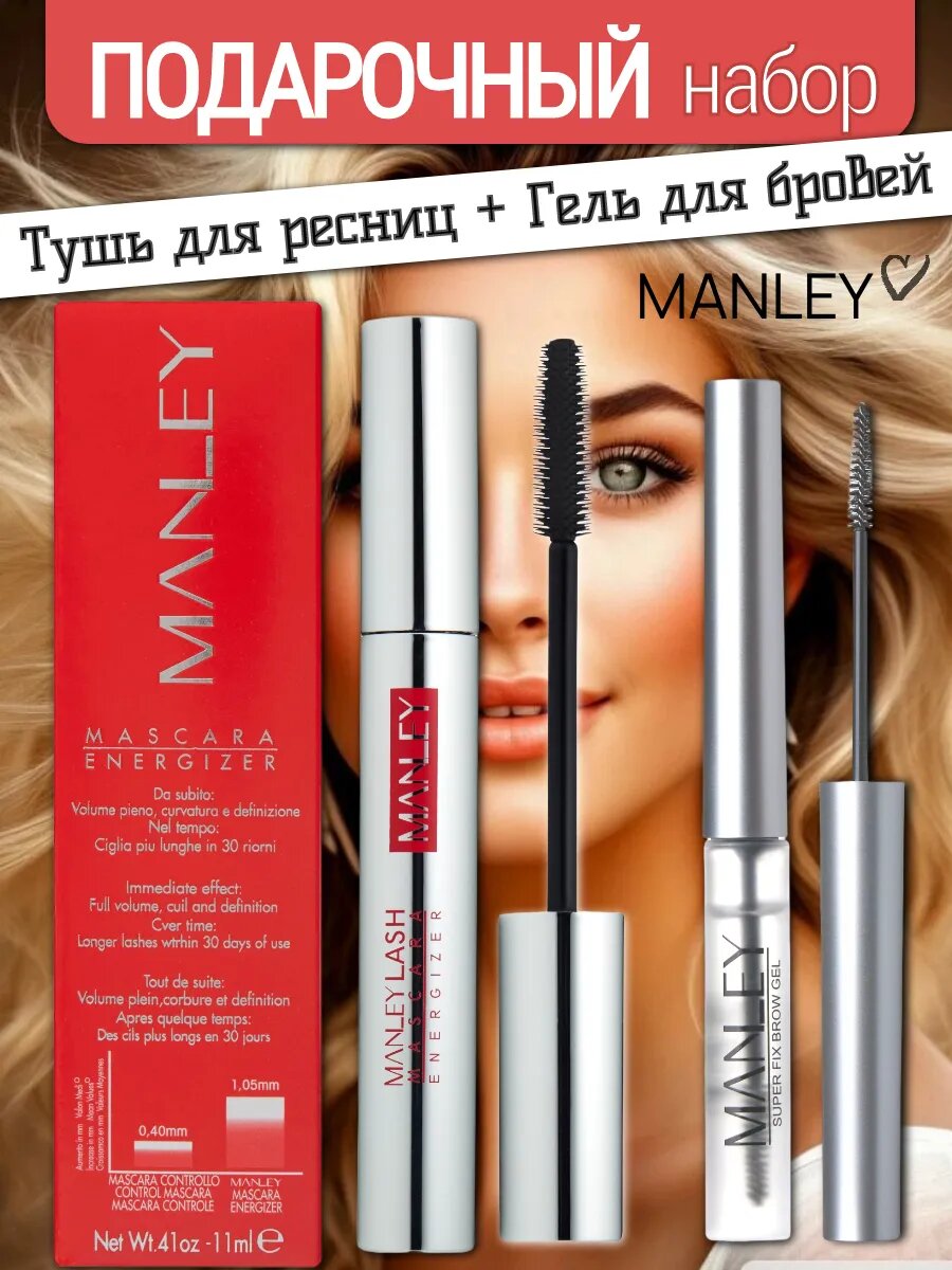 Подарочный набор 2 в 1 Тушь для ресниц и Гель для бровей.