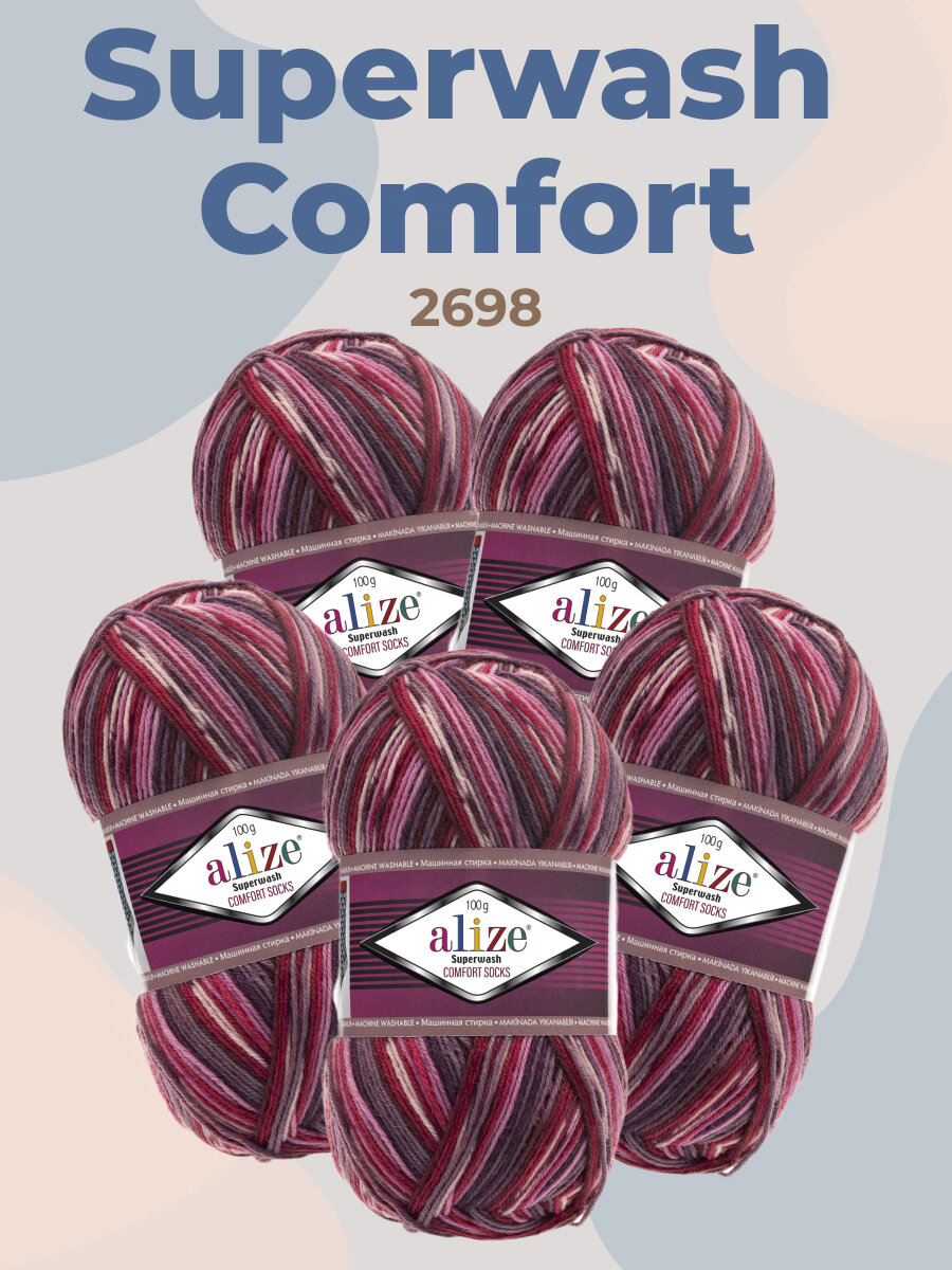 Пряжа для вязания Alize Superwash, 5 мотков (420м, 100гр), цвет 2698 Бордово-сиренево-розовый