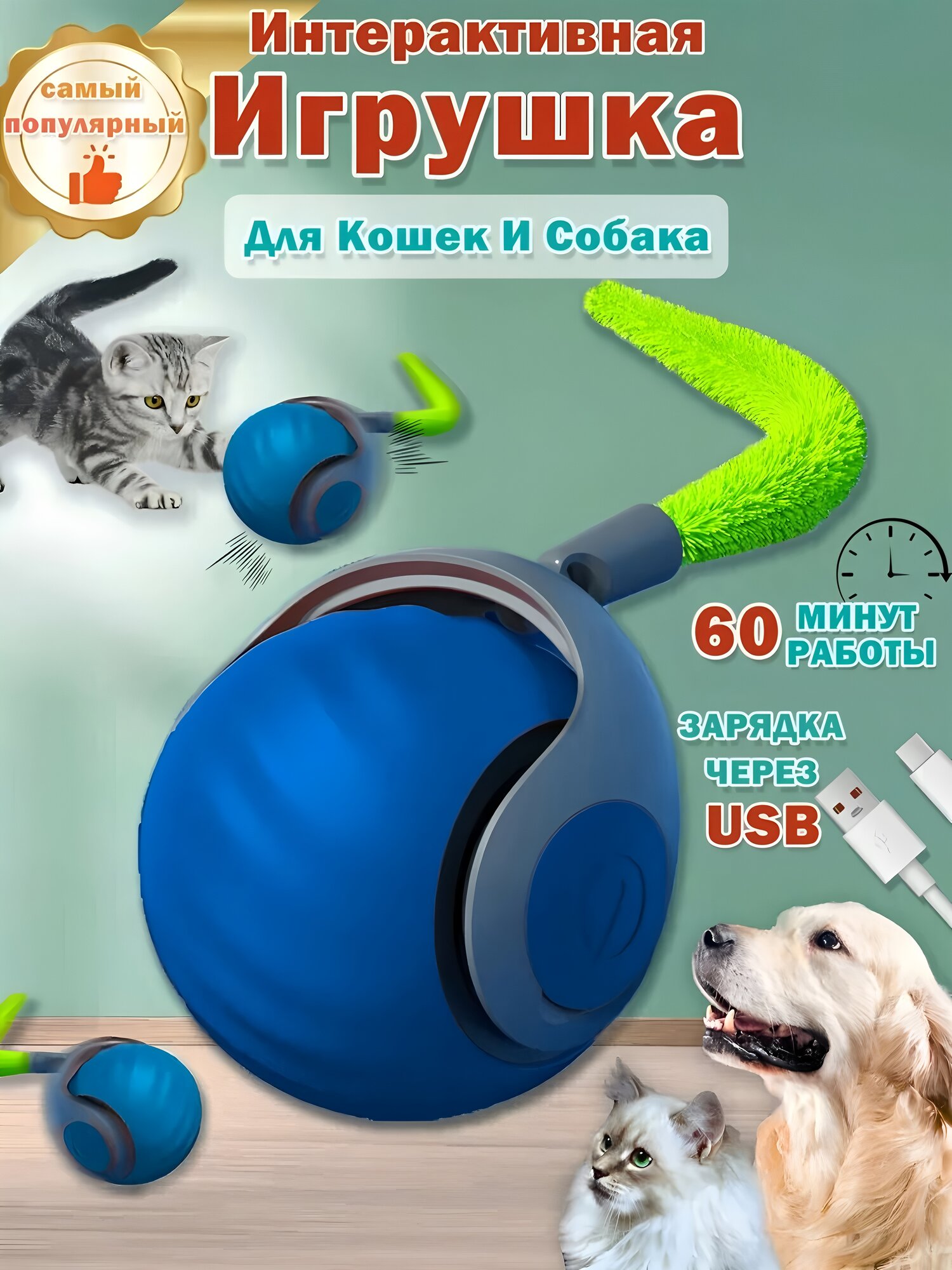 Умный мячик для кошек, игрушки для котят, Зарядка через USB, синий, для собак и кошек