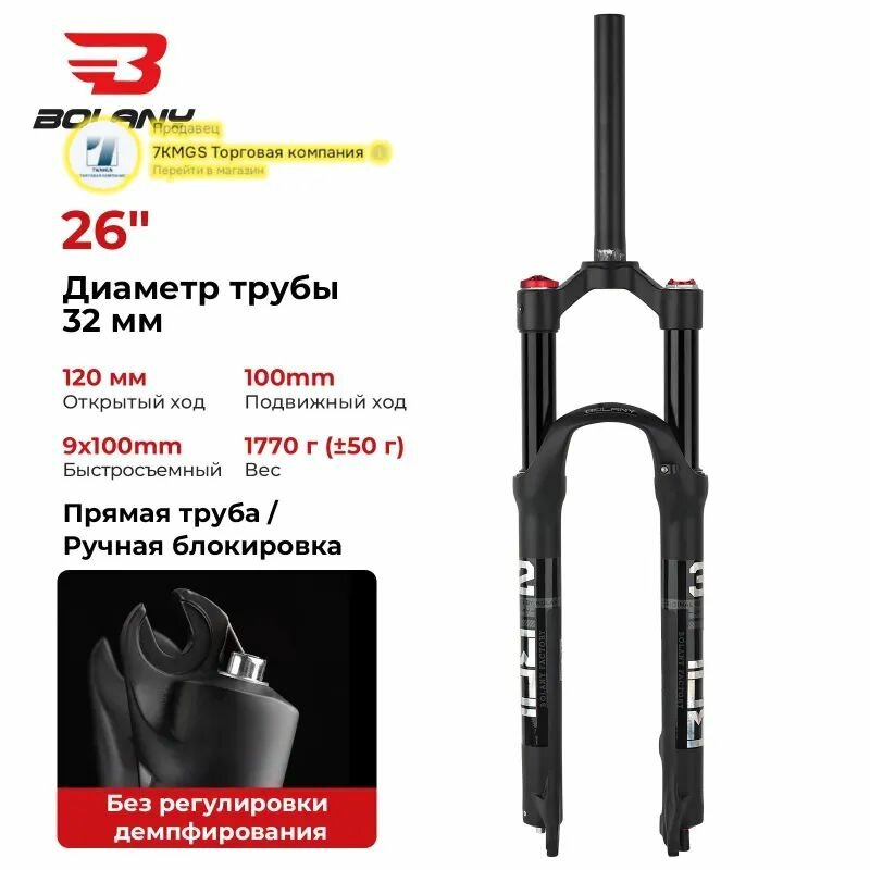 Подвесная двойная пневматическая вилка BOLANY, QR: 9X100 мм, прямая трубка, плечо 26 дюймов, ход 120 мм, вилка для горного велосипеда, черный