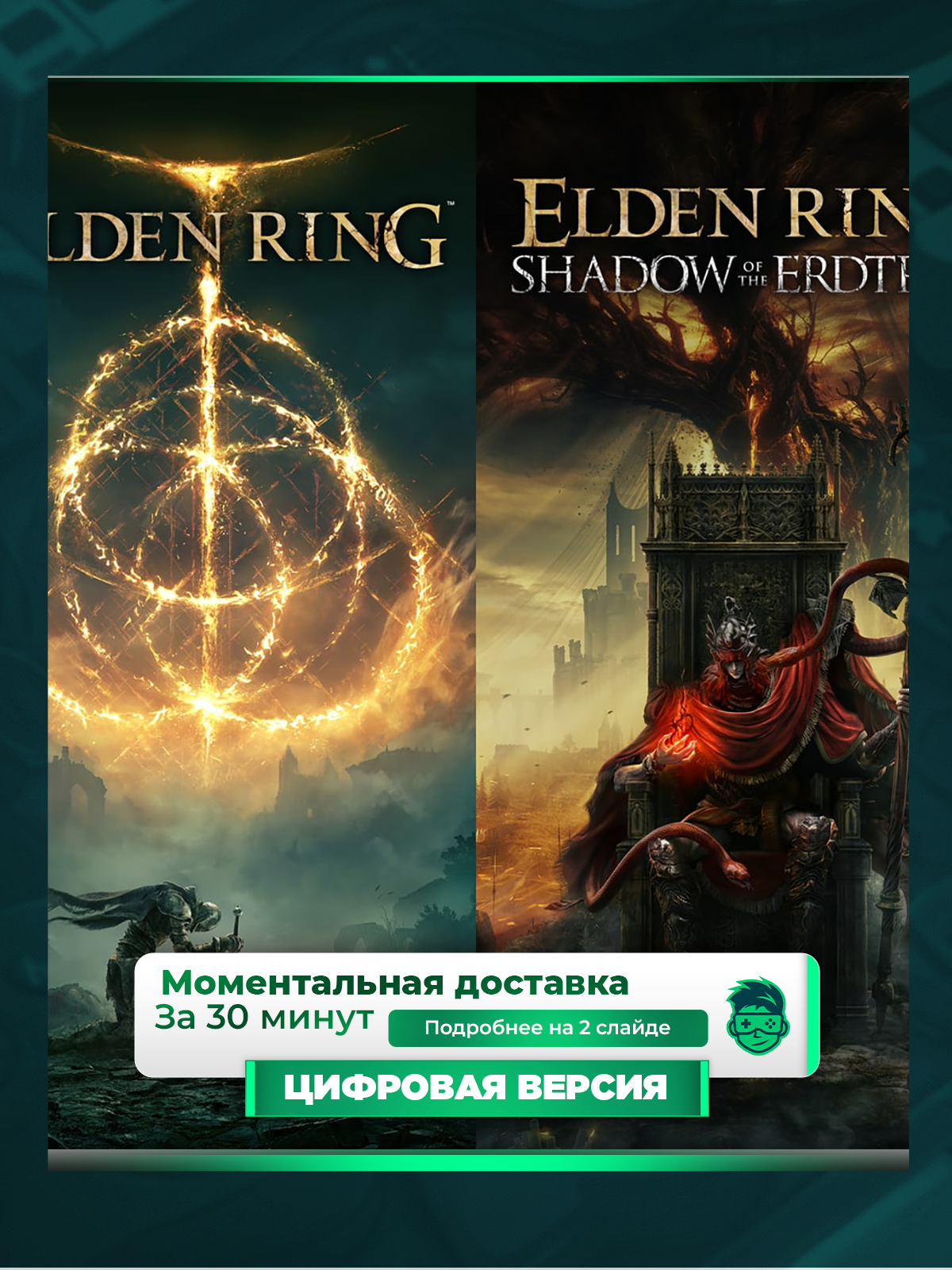 Elden Ring Shadow Of The Erdtree Edition PS4 PS5, цифровая версия