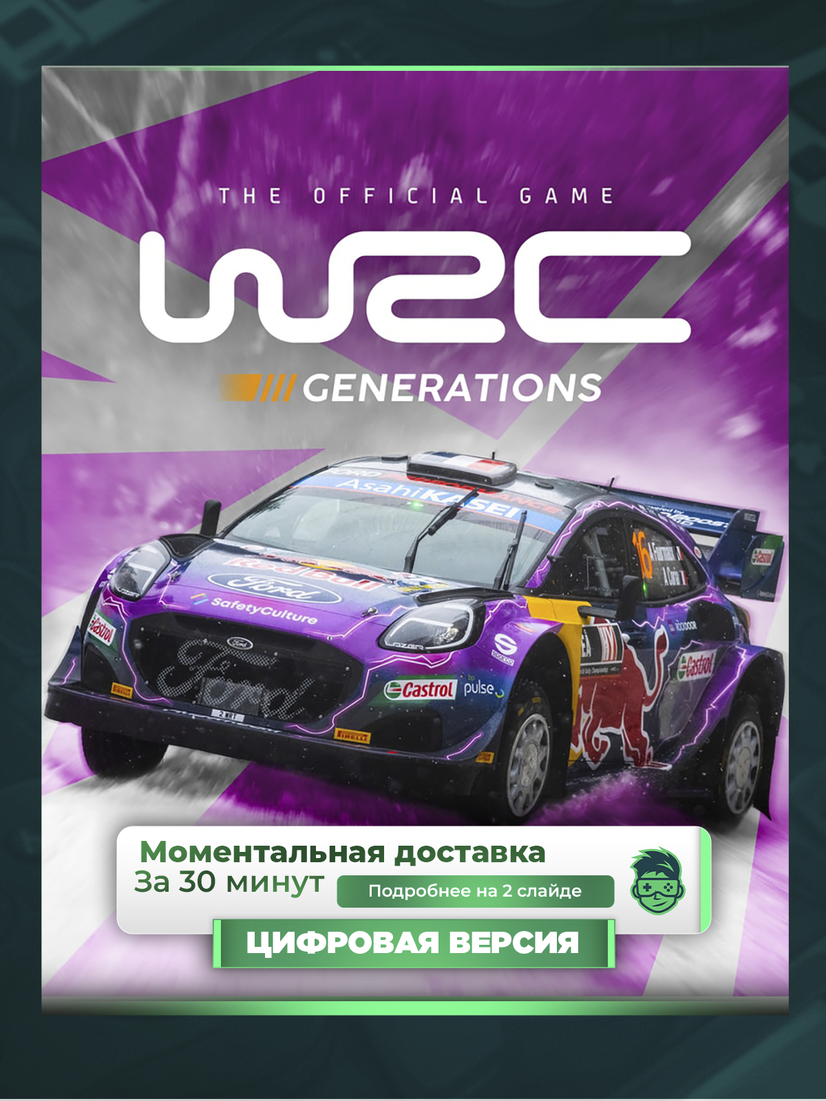 WRC Generations – The FIA WRC Official Game на PS4 PS5, цифровая версия