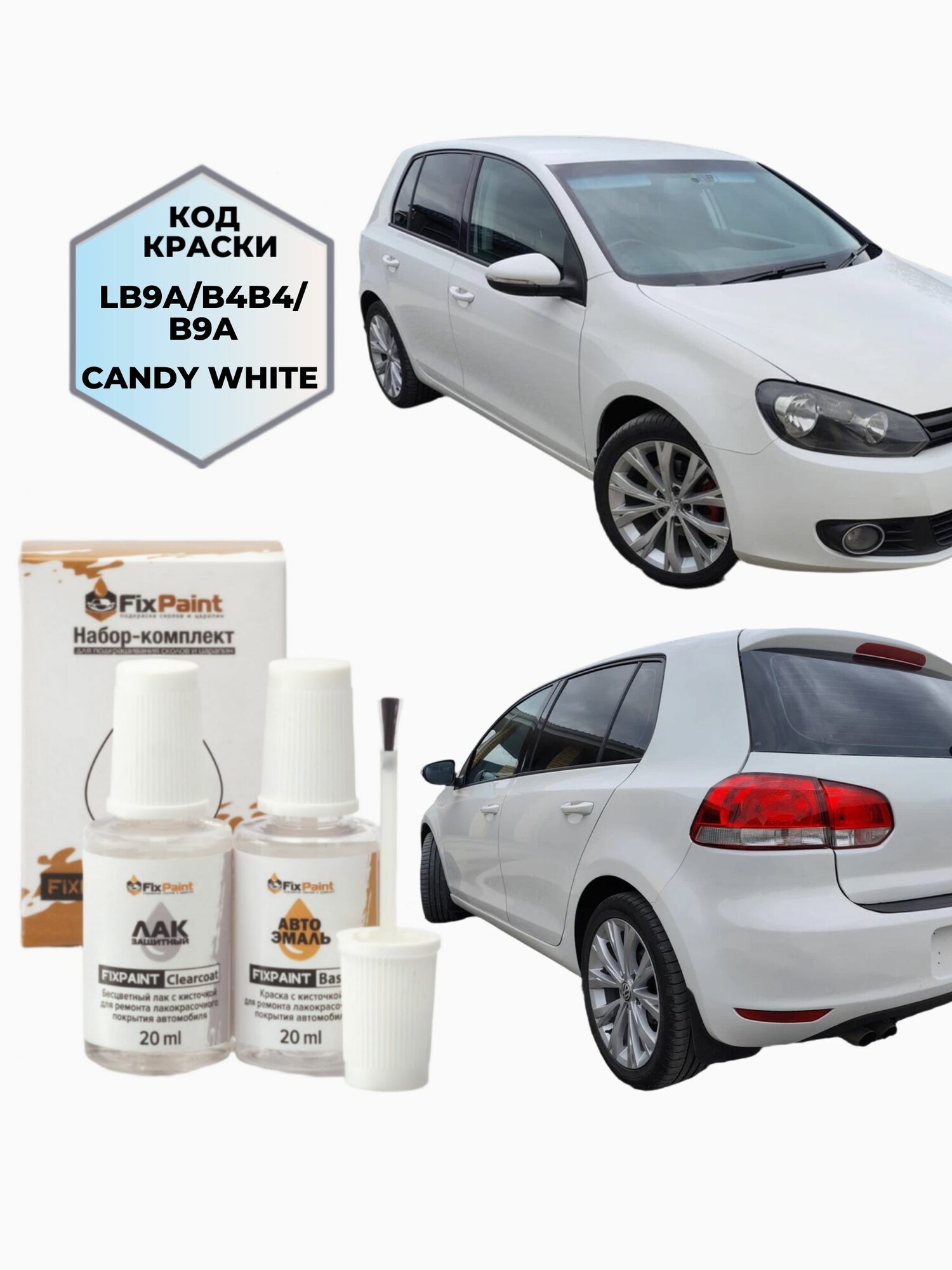 Подкраска VOLKSWAGEN GOLF 6, код LB9A, CANDY WHITE, набор FixPaint Double, краска и лак для подкраски сколов и царапин