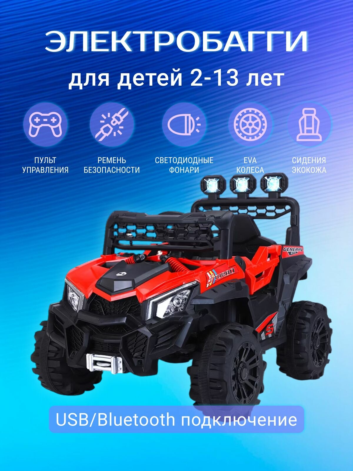 Электромобиль детский Багги, полный привод, колеса EVA, пульт