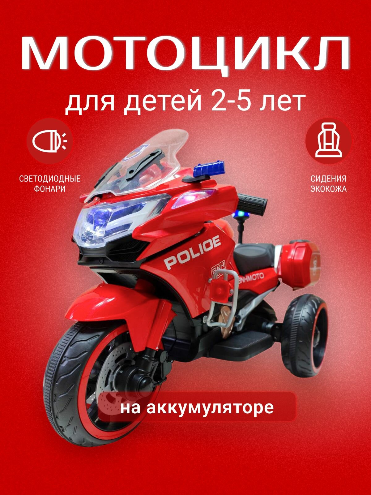 Мотоцикл детский на аккумуляторе OYT-5188, USB/Bluetooth подключение