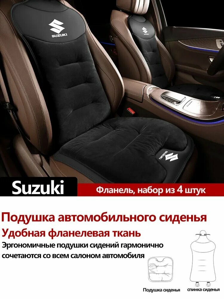 Автомобильный чехол на Передние сиденья, Сиденье водительское, Бархат, 4 шт.