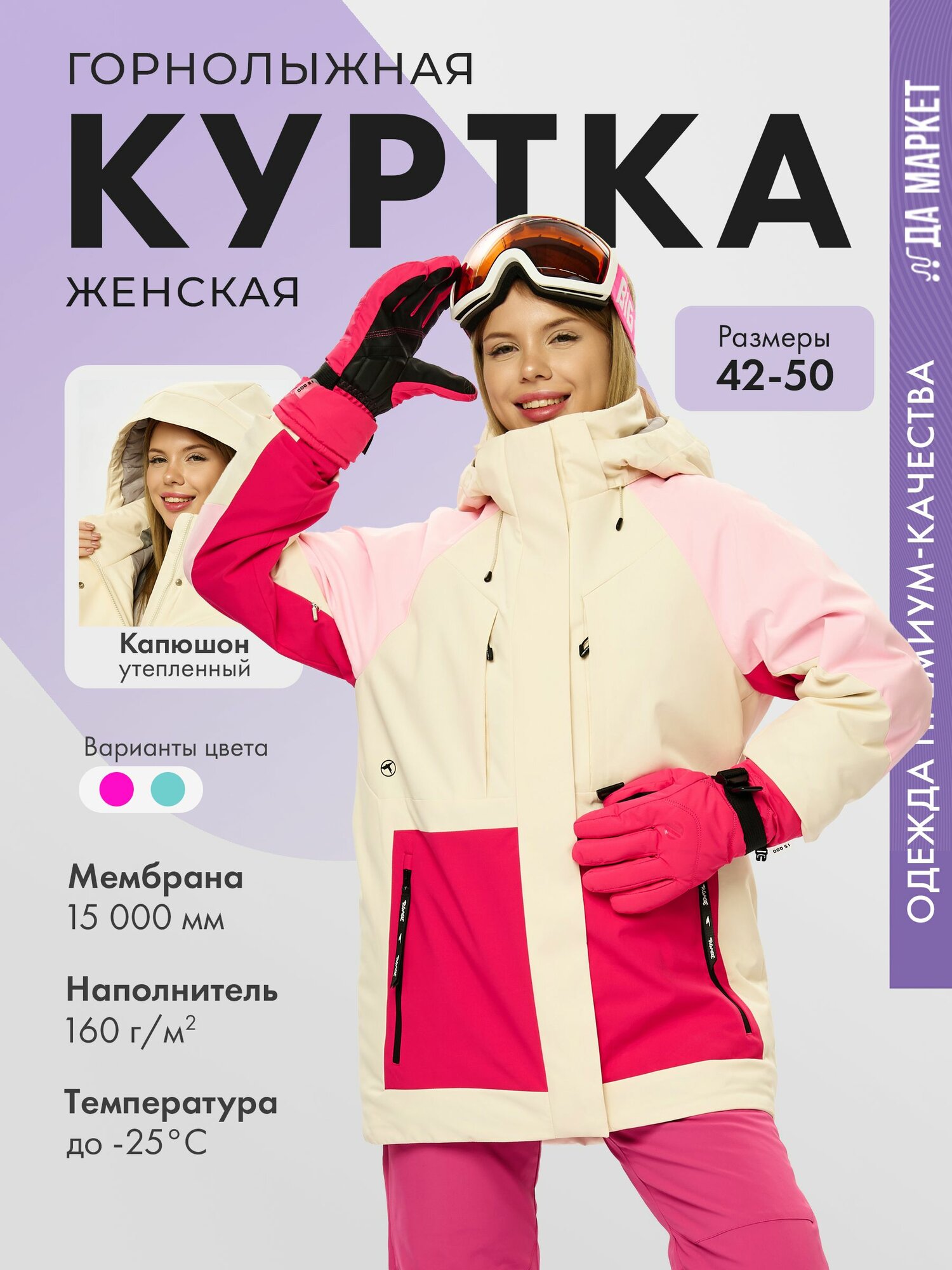 Куртка горнолыжная Осень-зима 2025