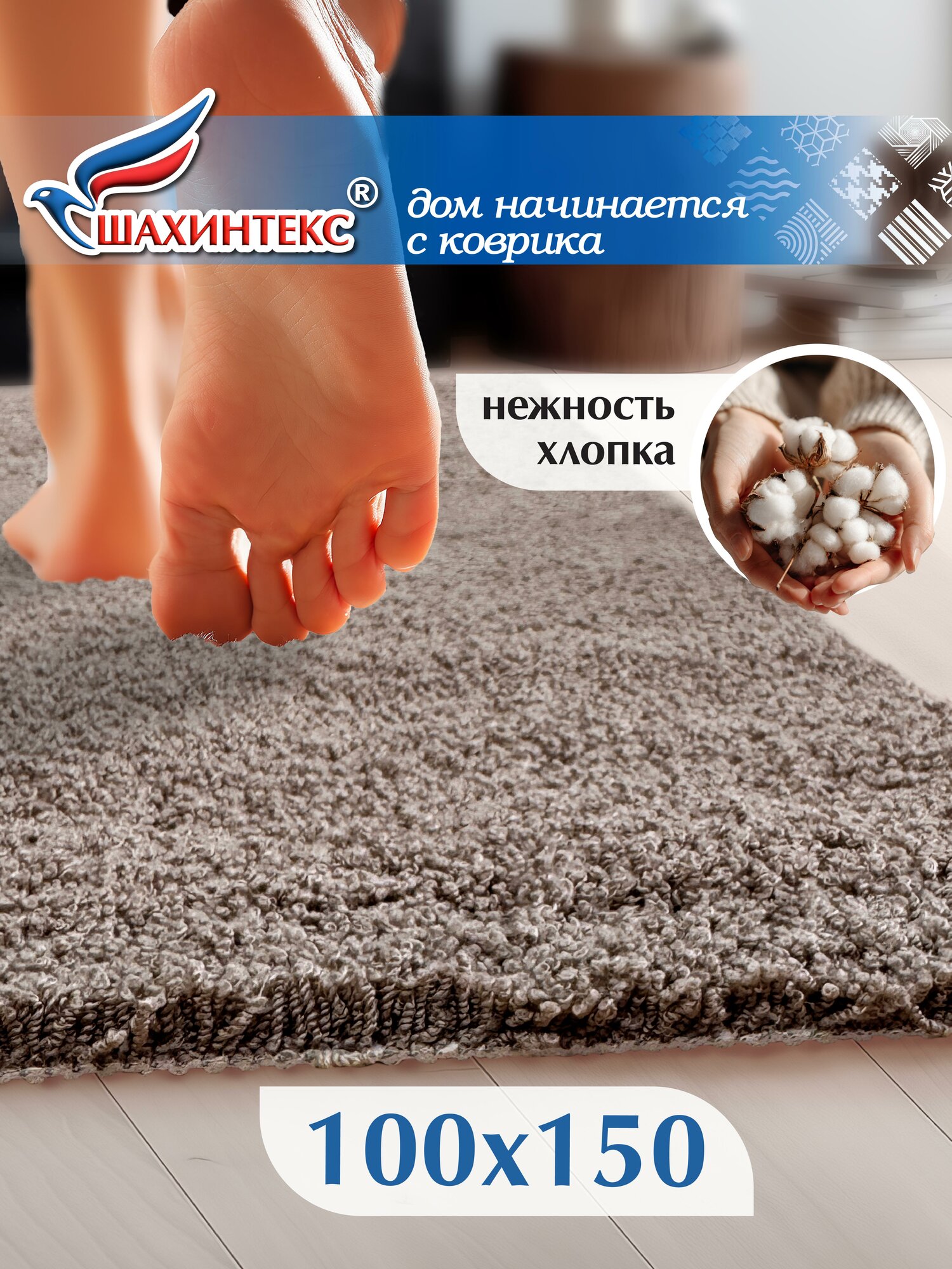 Коврик для ванной нанохлопок SHAHINTEX универсальный на латексной основе 100х150 см кофе с молоком