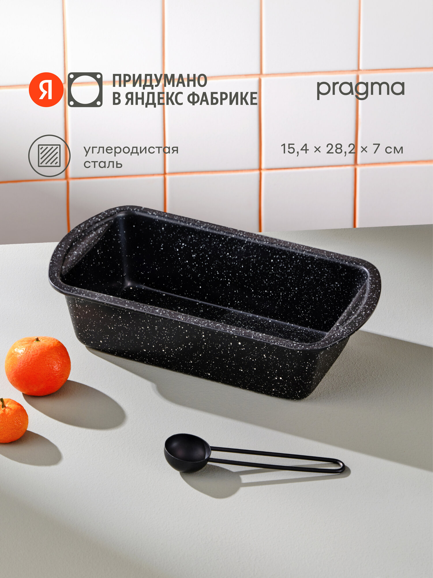 Форма из углеродистой стали для выпечки кексов и хлеба Pragma Rangl 28,2x15,4x7 см, чёрная