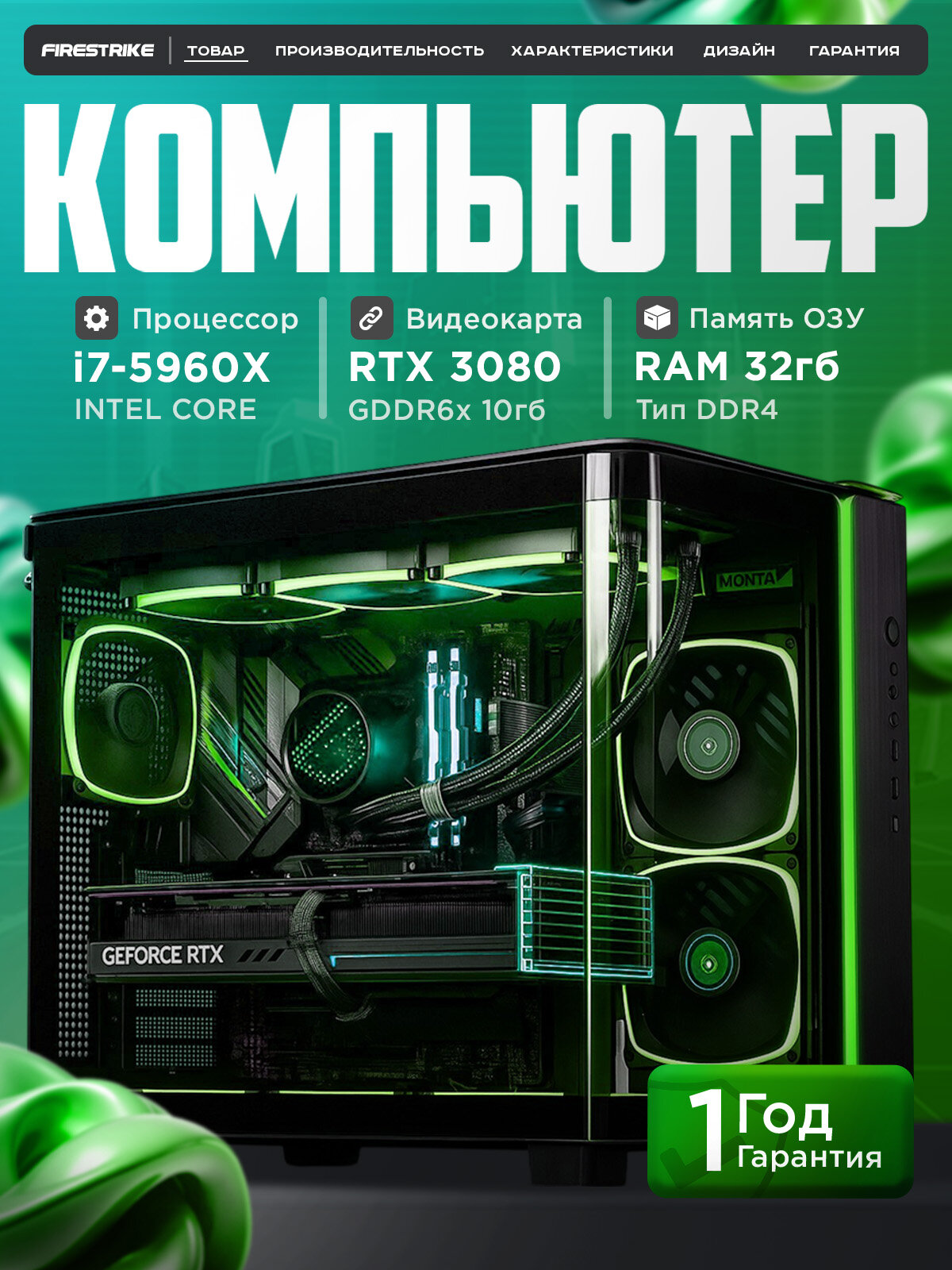 10Gb RTX3080 Игровой компьютер (системный блок) Core i7 5960X 8ядер/ 32GB /SSD 1500Gb /800W/win 10 pro