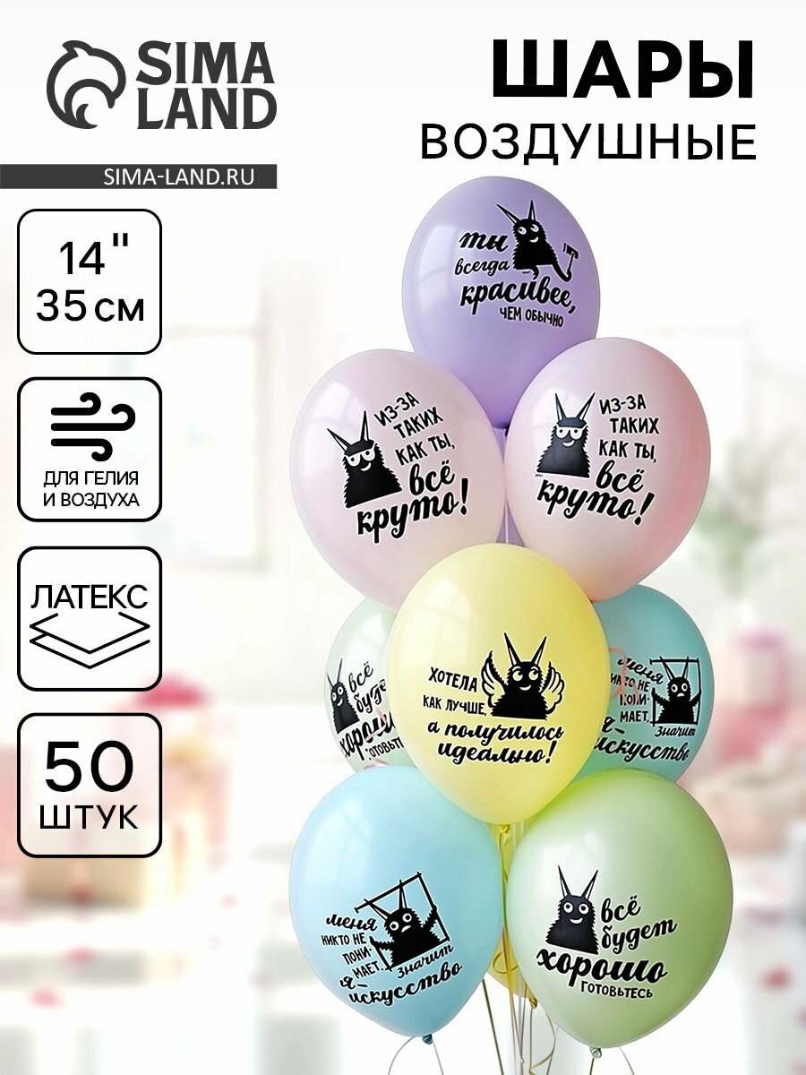 Воздушный шар латексный 14"Козаяц - Все круто!", 50 шт, надувка шара: воздухом