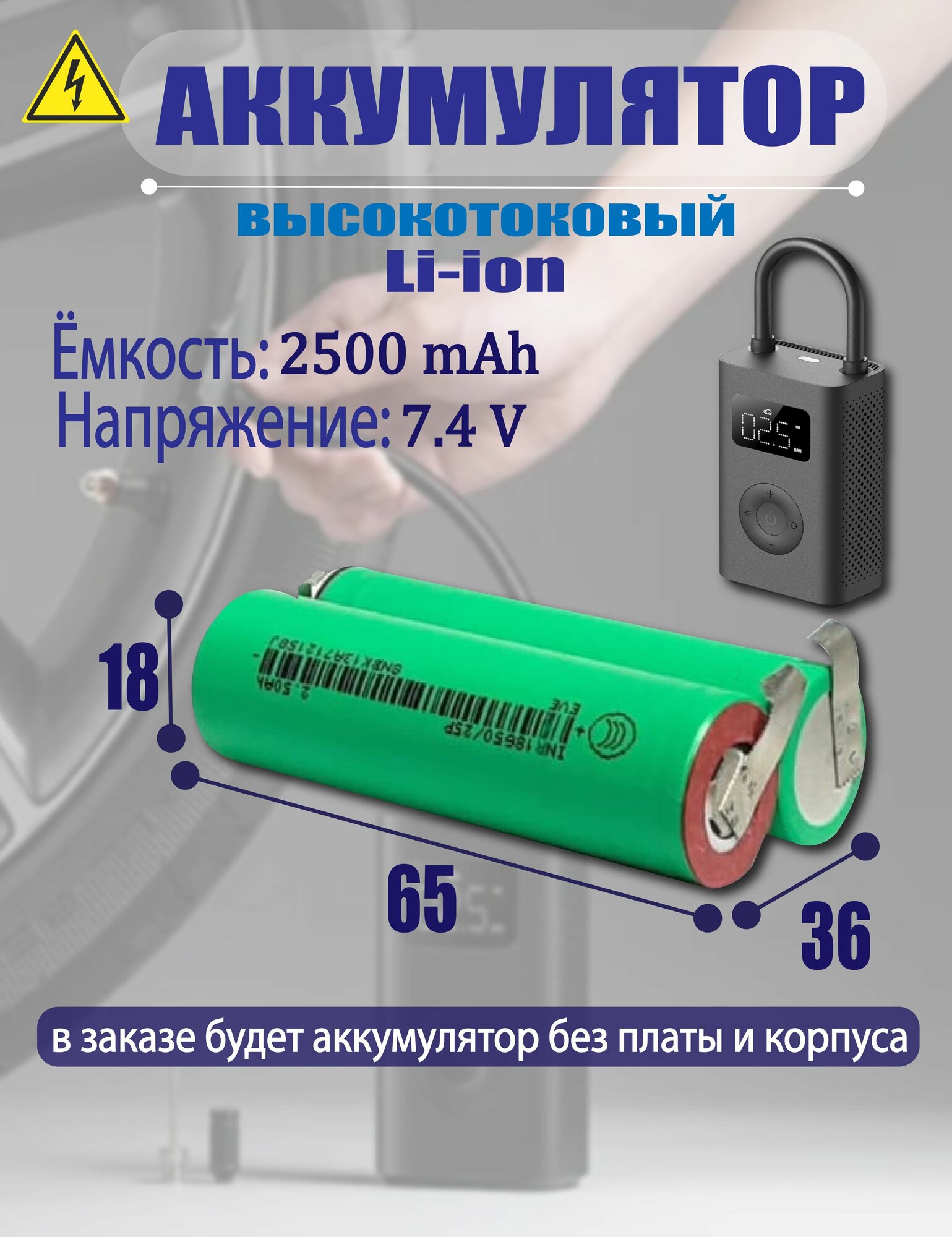 Аккумулятор для портативного насоса Electric Pump 2 7.4 V 2500 mаh