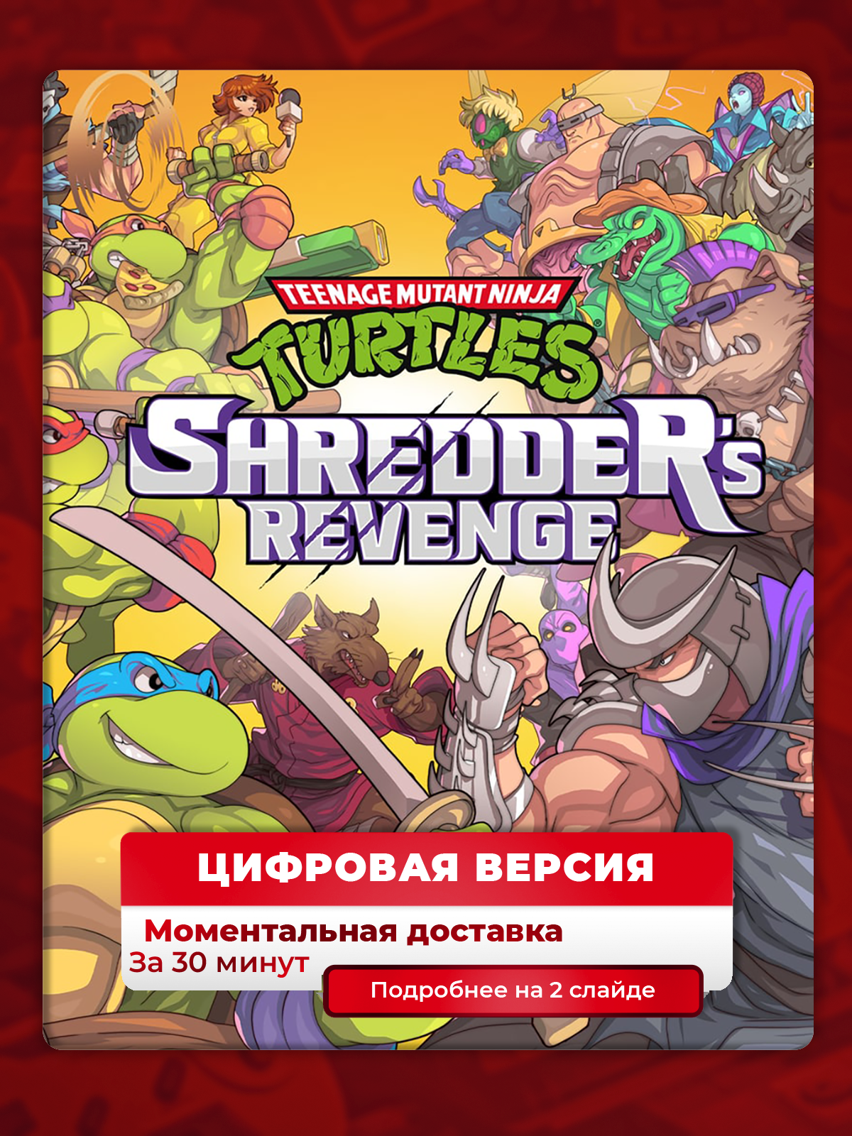 Teenage Mutant Ninja Turtles: Shredder's Revenge на PS5, лучшая цена на рынке