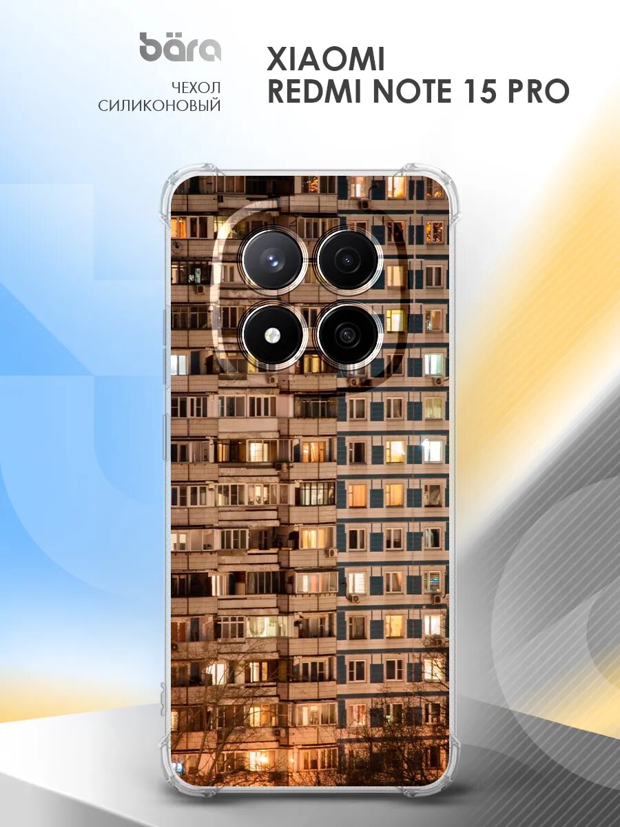 Чехол на Xiaomi Redmi Note 15 Pro (5G)/ Сяоми Редми Нот 15 Про ( 5Г) накладка, защита камеры и углов, прозрачный