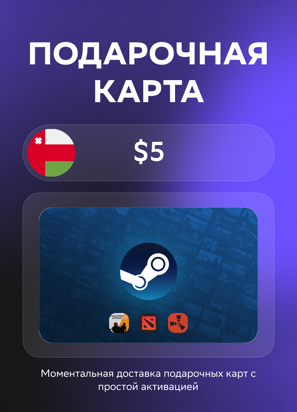 Подарочная карта Steam Wallet на 5 Долларов | Оман | Оригинальный код