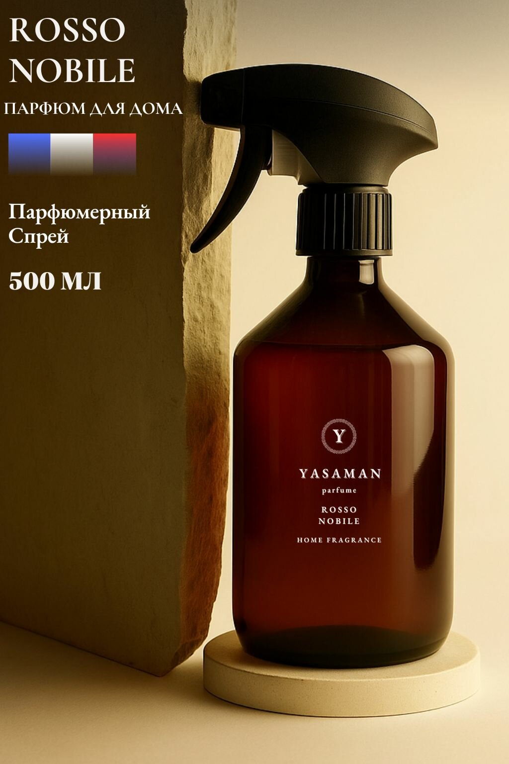 Спрей для дома ароматический Yasaman "Rosso Nobile "