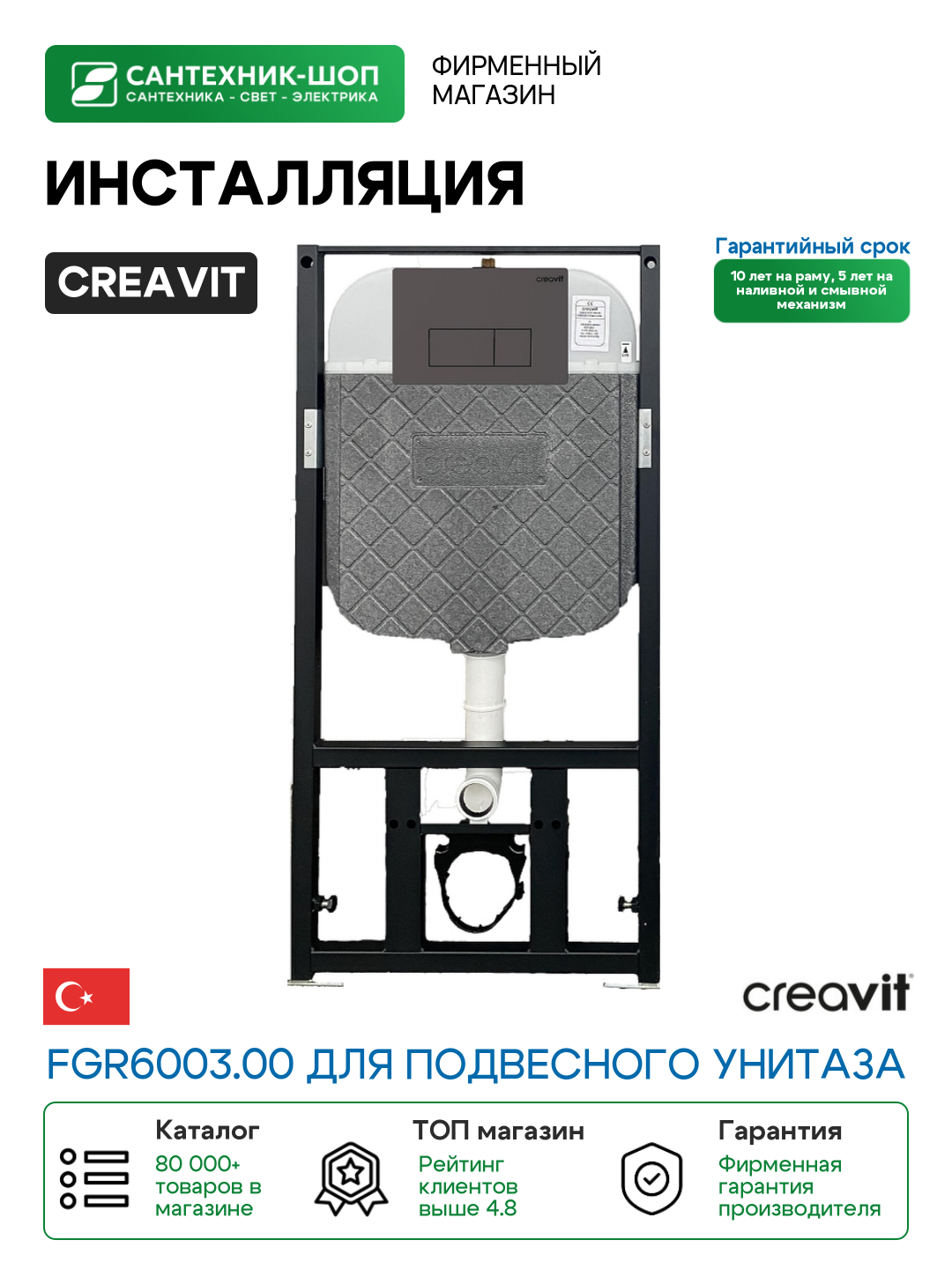 Инсталляция Creavit FGR6003.00 для подвесного унитаза без клавиши смыва