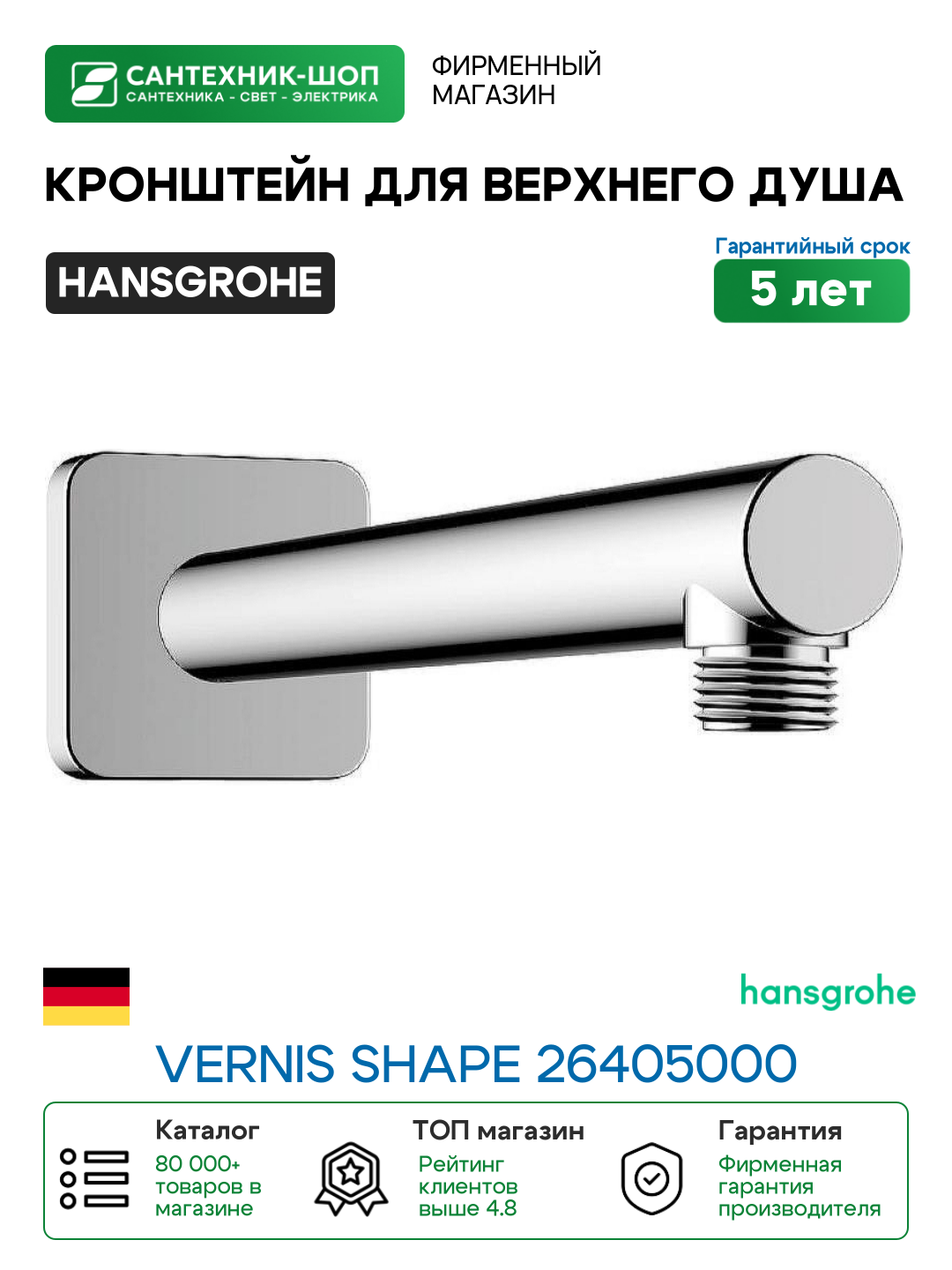 Кронштейн для верхнего душа Hansgrohe Vernis Shape 26405000 Хром