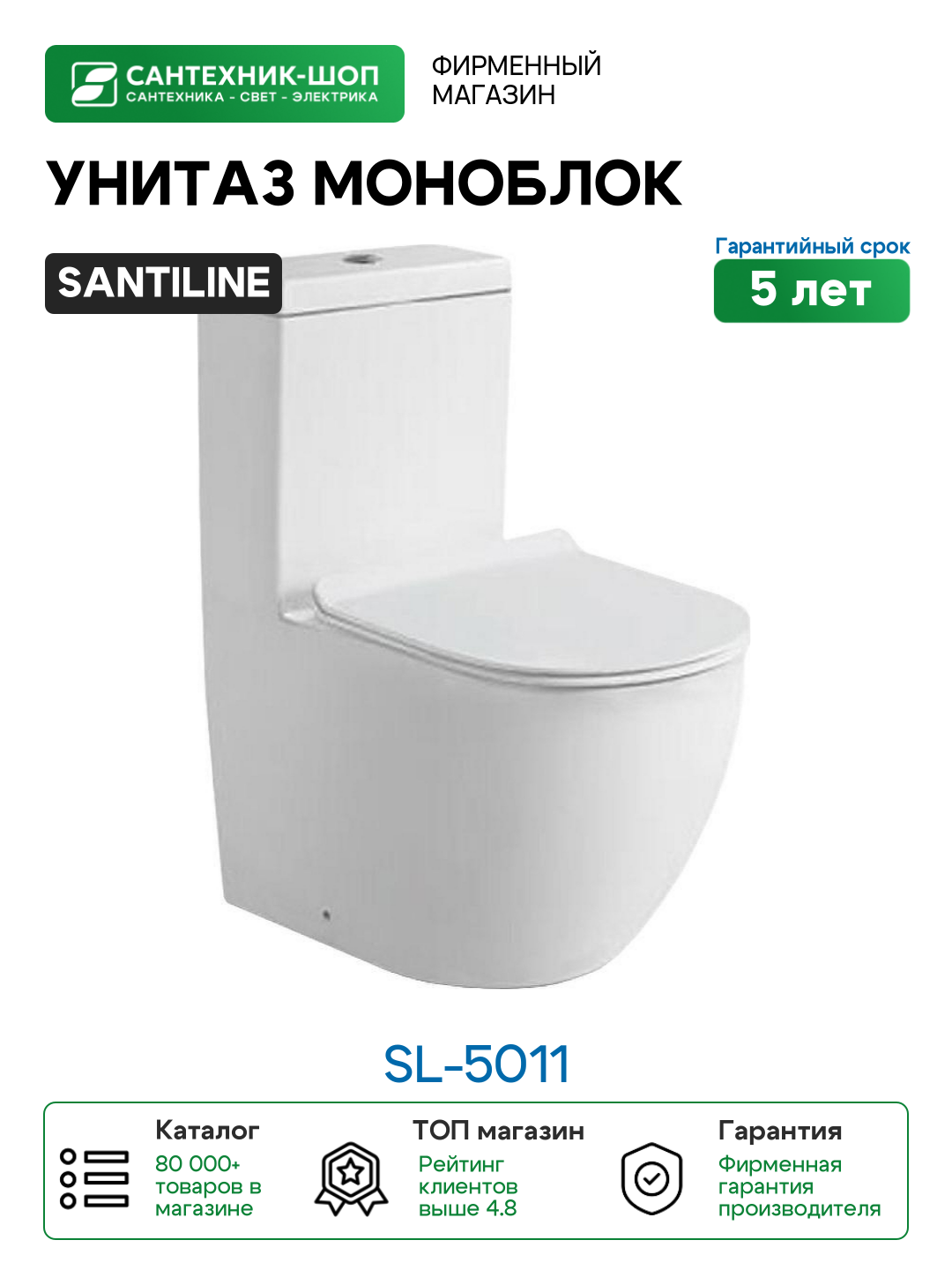Унитаз моноблок SantiLine SL-5011 с сиденьем Микролифт фаянс напольный