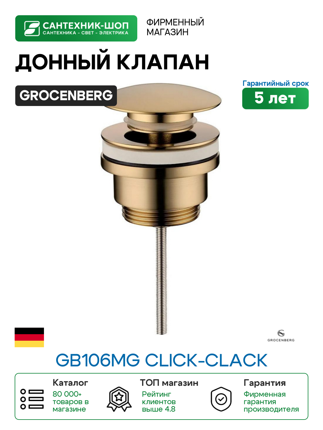 Донный клапан Grocenberg GB106MG click-clack Золото матовое