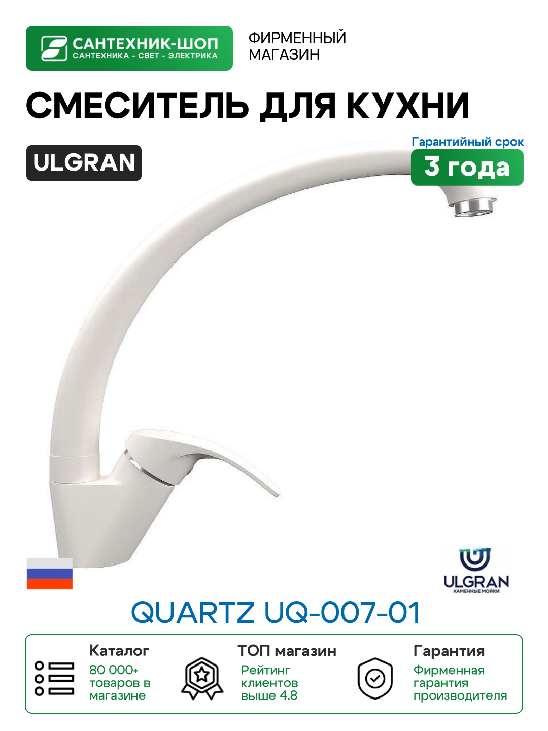 Смеситель для кухни Ulgran Quartz UQ-007-01 Жасмин латунь