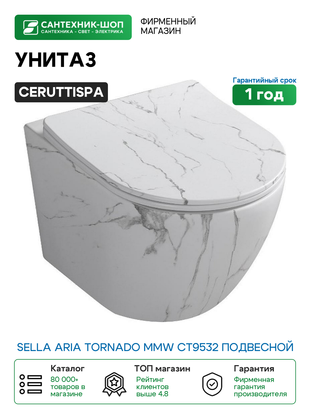 Унитаз Ceruttispa Sella Aria Tornado MMW CT9532 подвесной Белый матовый мрамор с сиденьем Микролифт фарфор подвесной