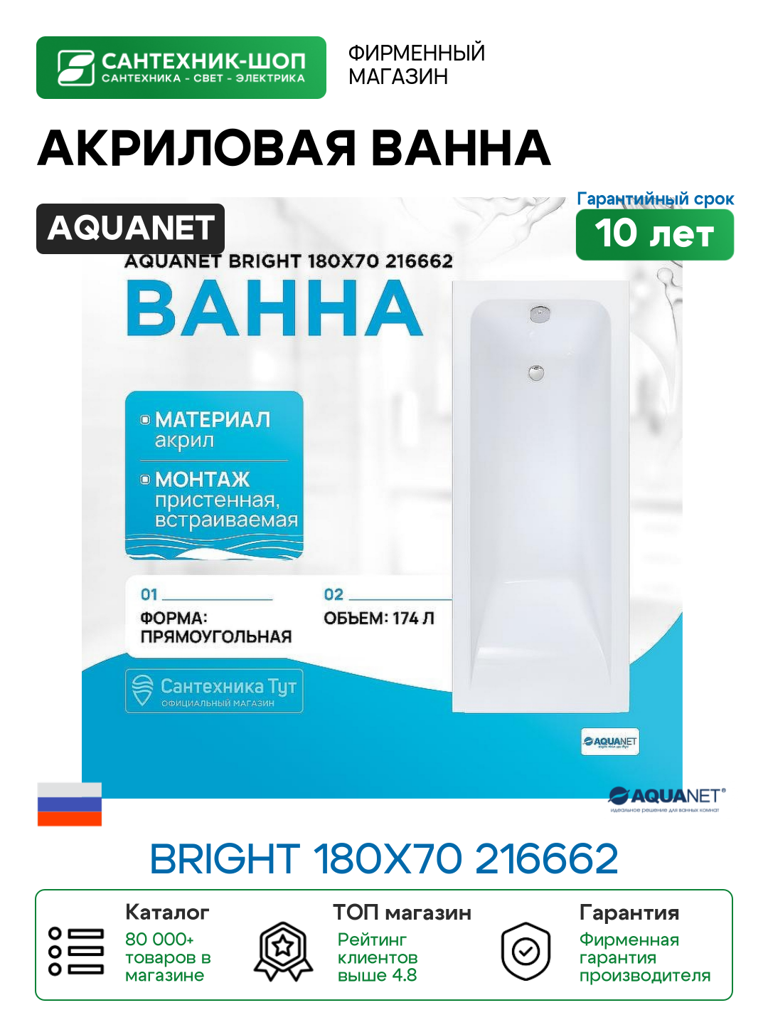 Акриловая ванна Aquanet Bright 180x70 216662 без гидромассажа