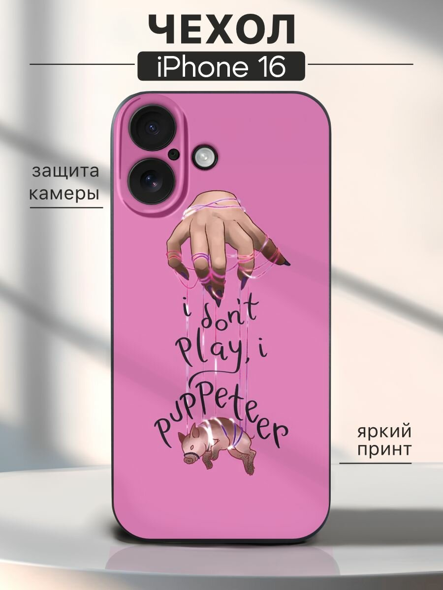 Чехол на iPhone 16 epic the musical