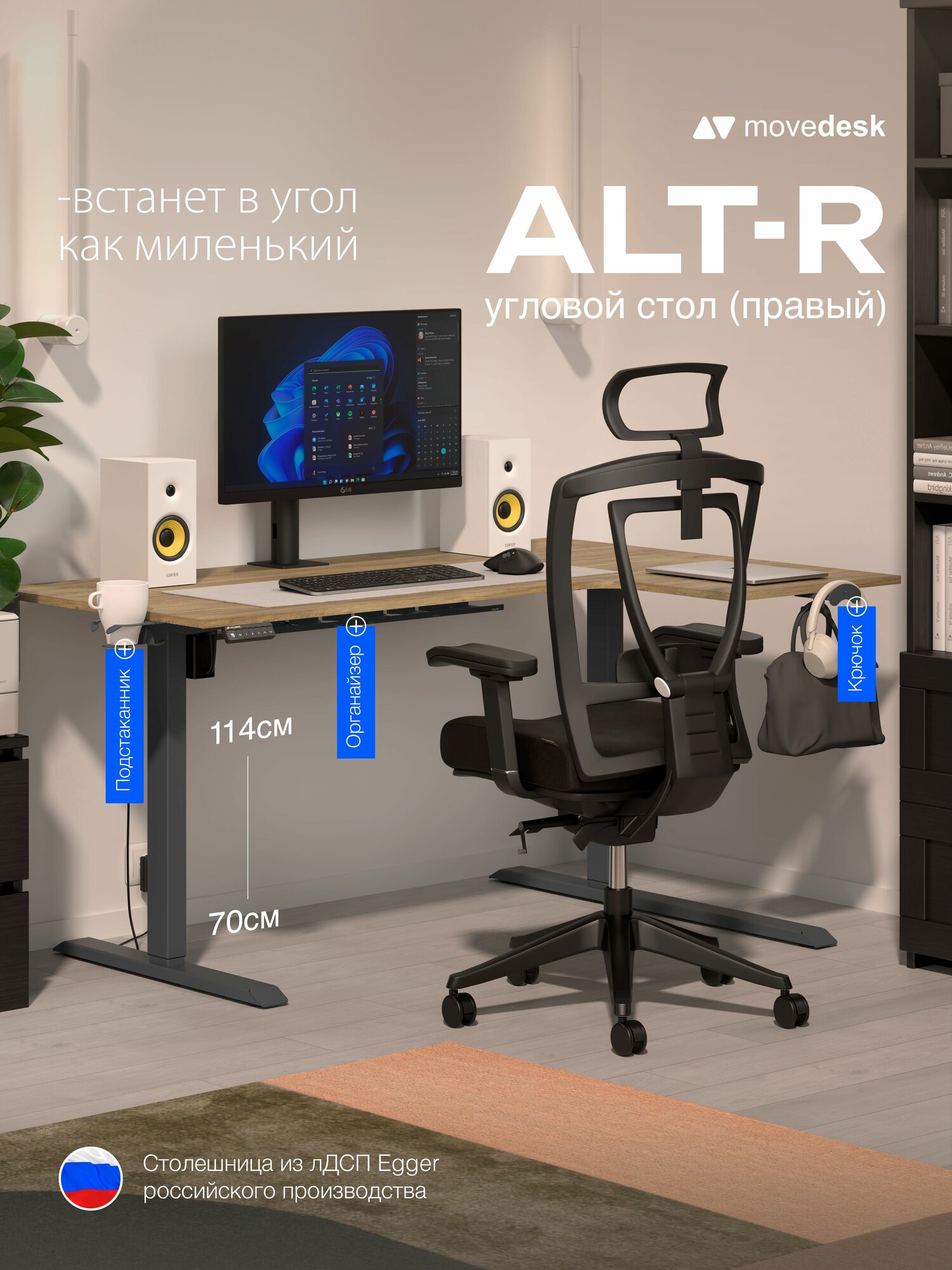 Стол компьютерный угловой с подъемным механизмом Movedesk ALT-R Антрацит/Дуб Канзас коричневый, ЛДСП Egger