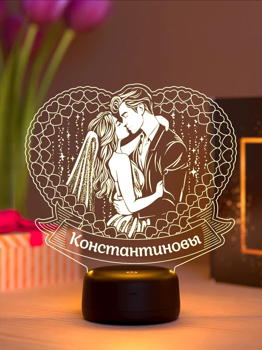 Ночник «Константиновы» - свадебная пара