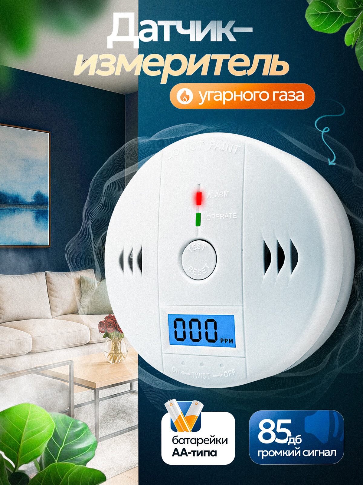 Датчик угарного газа, детектор угарного газа, датчик дыма, измеритель CO