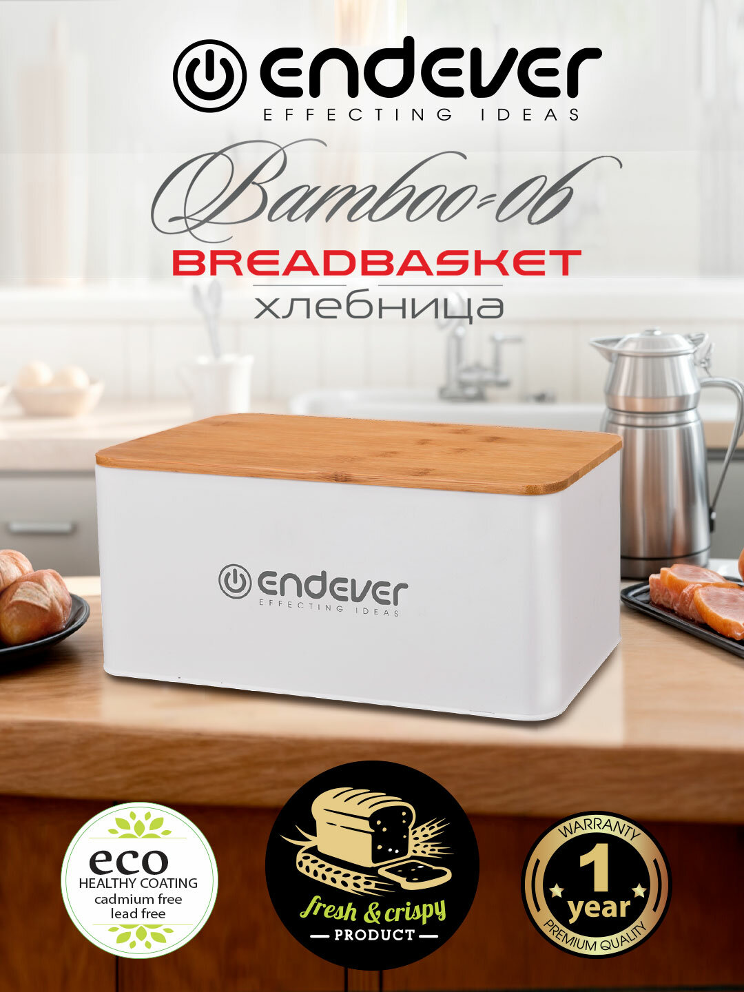 Хлебница ENDEVER Bamboo-06, стальная-бамбуковая, белая, стильная